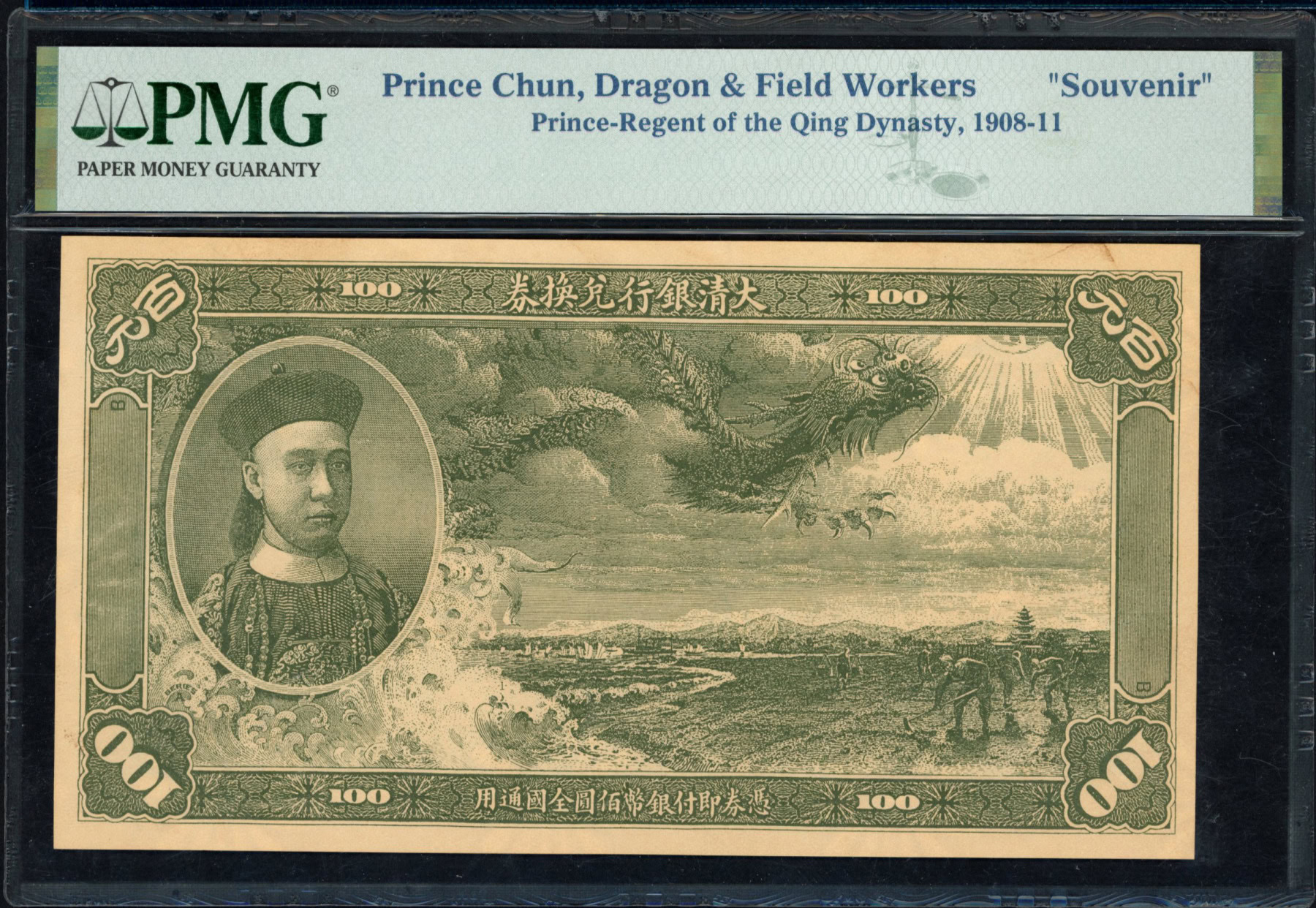 China ND $100 Prince Chun, Dragon & Field Workers Souvenir Note PMG ...