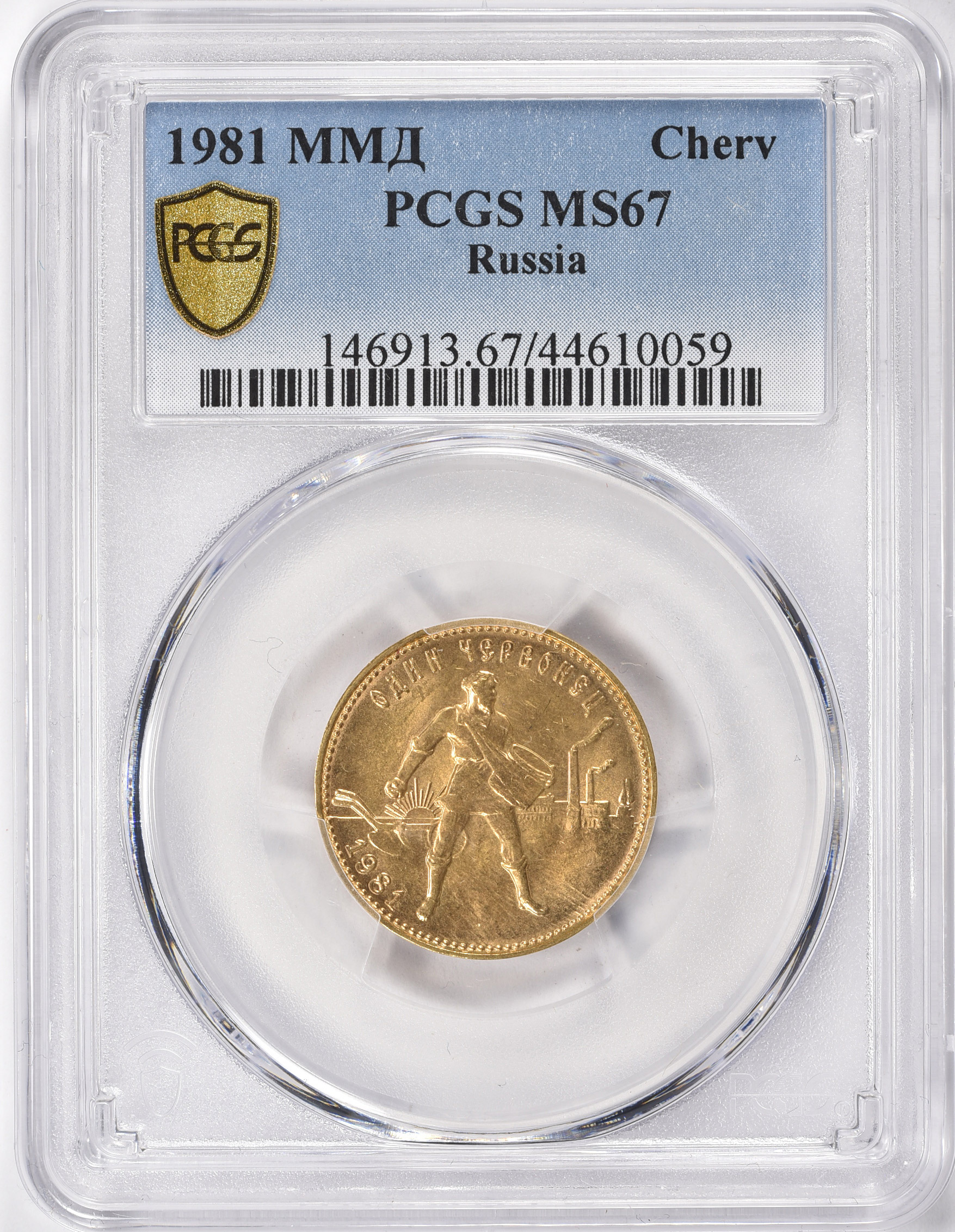 Russia 1981-MMA Gold Chervonetz (10 Roubles) Y-85 PCGS MS-67 (AGW = 0. ...