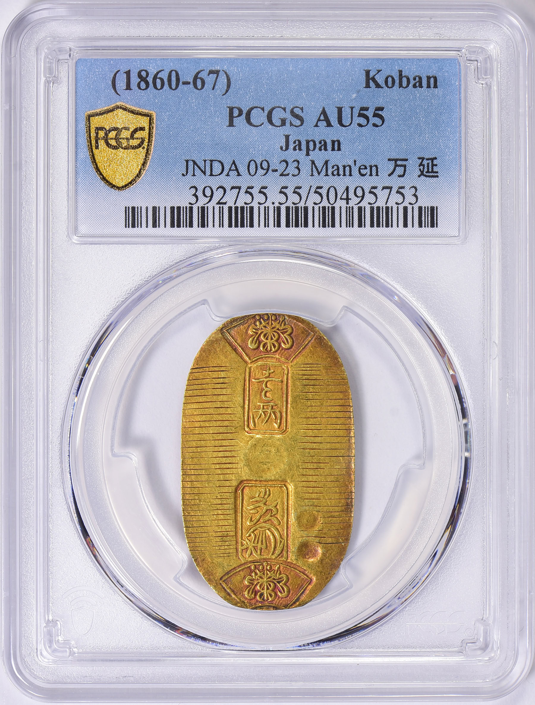 Japan Manen Era (1860-67) Gold Koban (1 Ryo) C-22d PCGS AU-55 (AGW = 0. ...