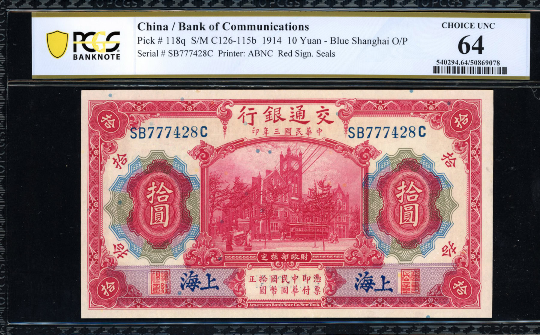 China 1914 10 Yuan Bank of Communications Shanghai Branch Note SCWPM ...
