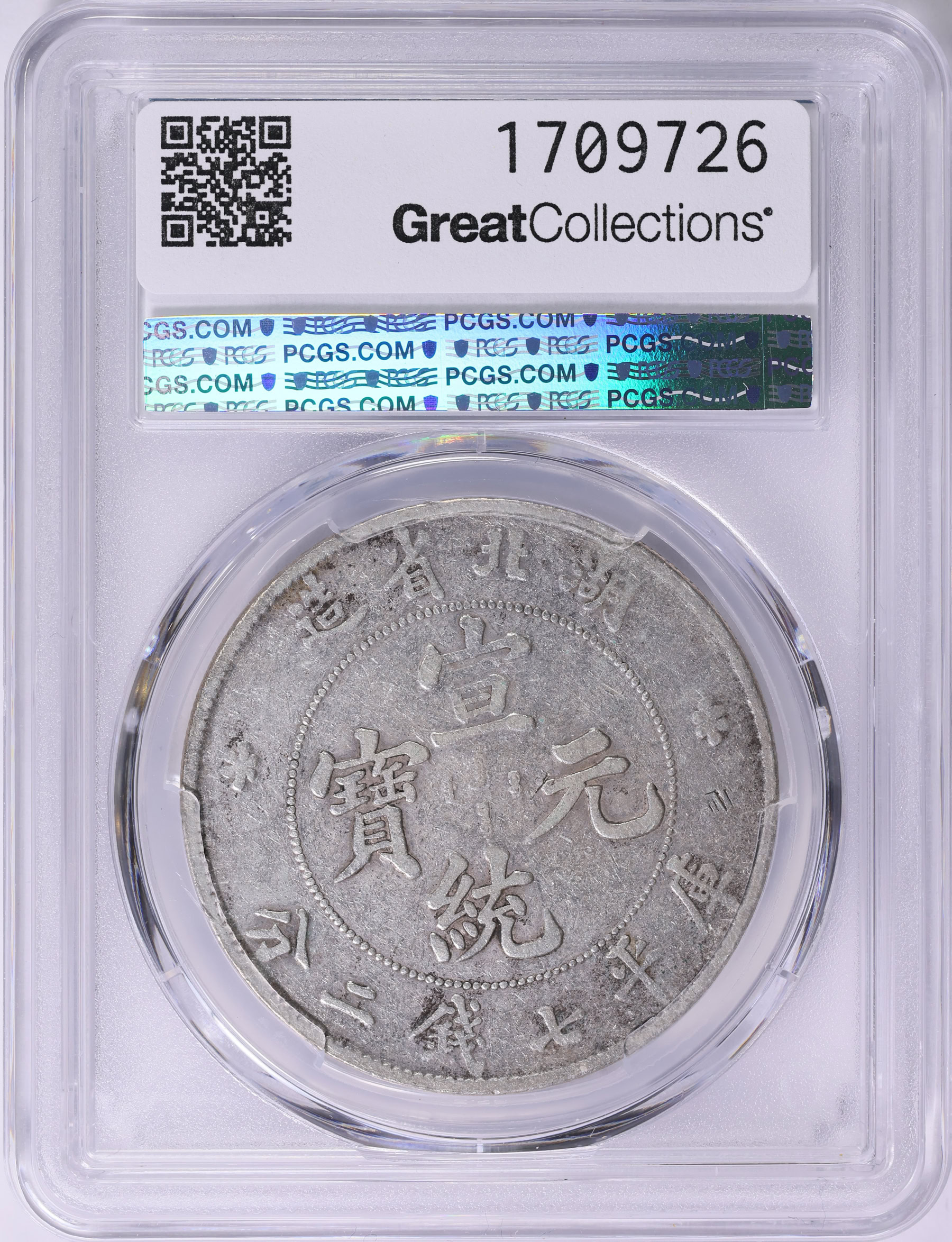 China - Hupeh Province ND (1909-11) Silver 7 Mace 2 Candareens (Dollar) Incuse Swirl on Pearl Y ...