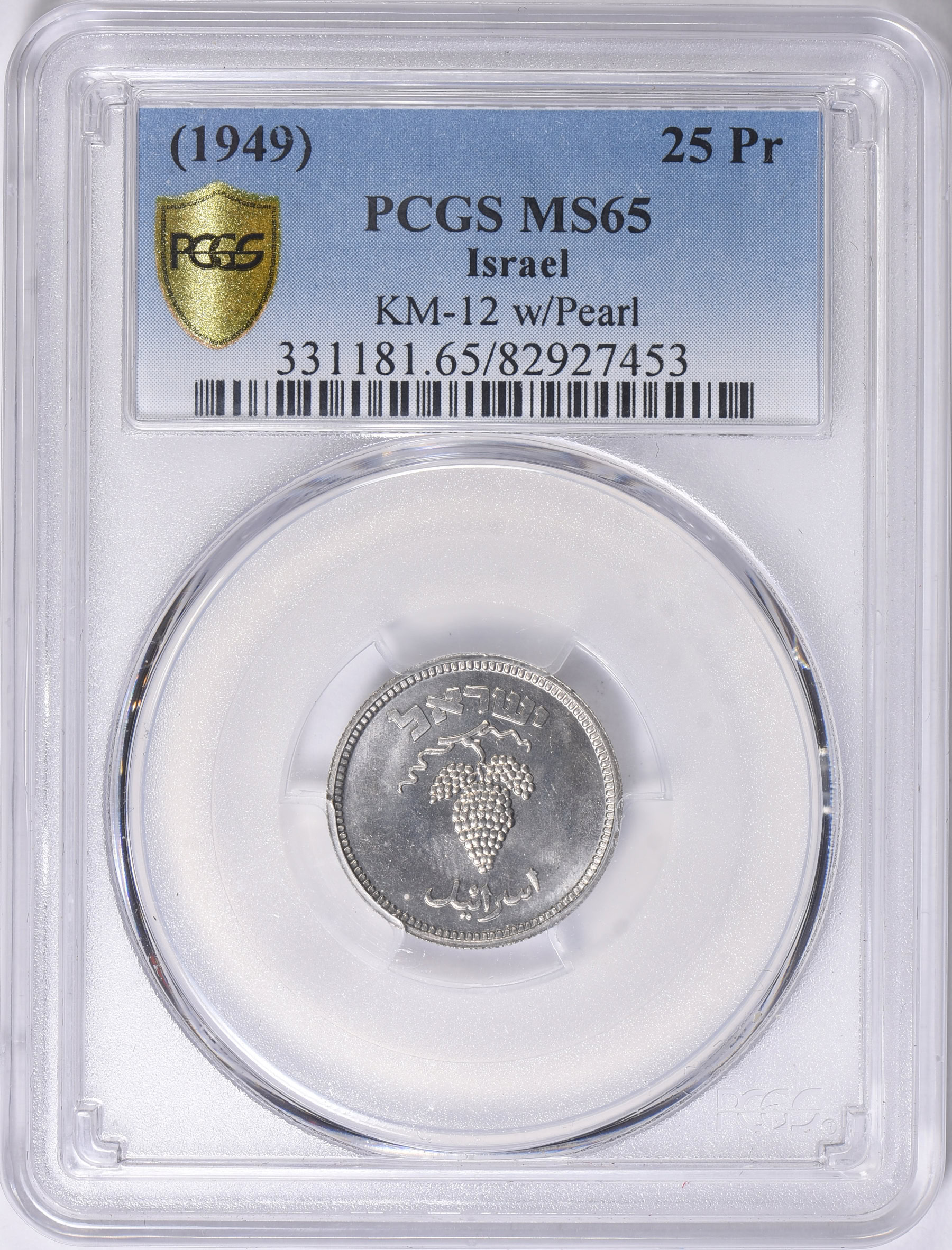 Israel JE 5709 (1949) 25 Pruta With Pearl KM-12 PCGS MS-65 (Item ...
