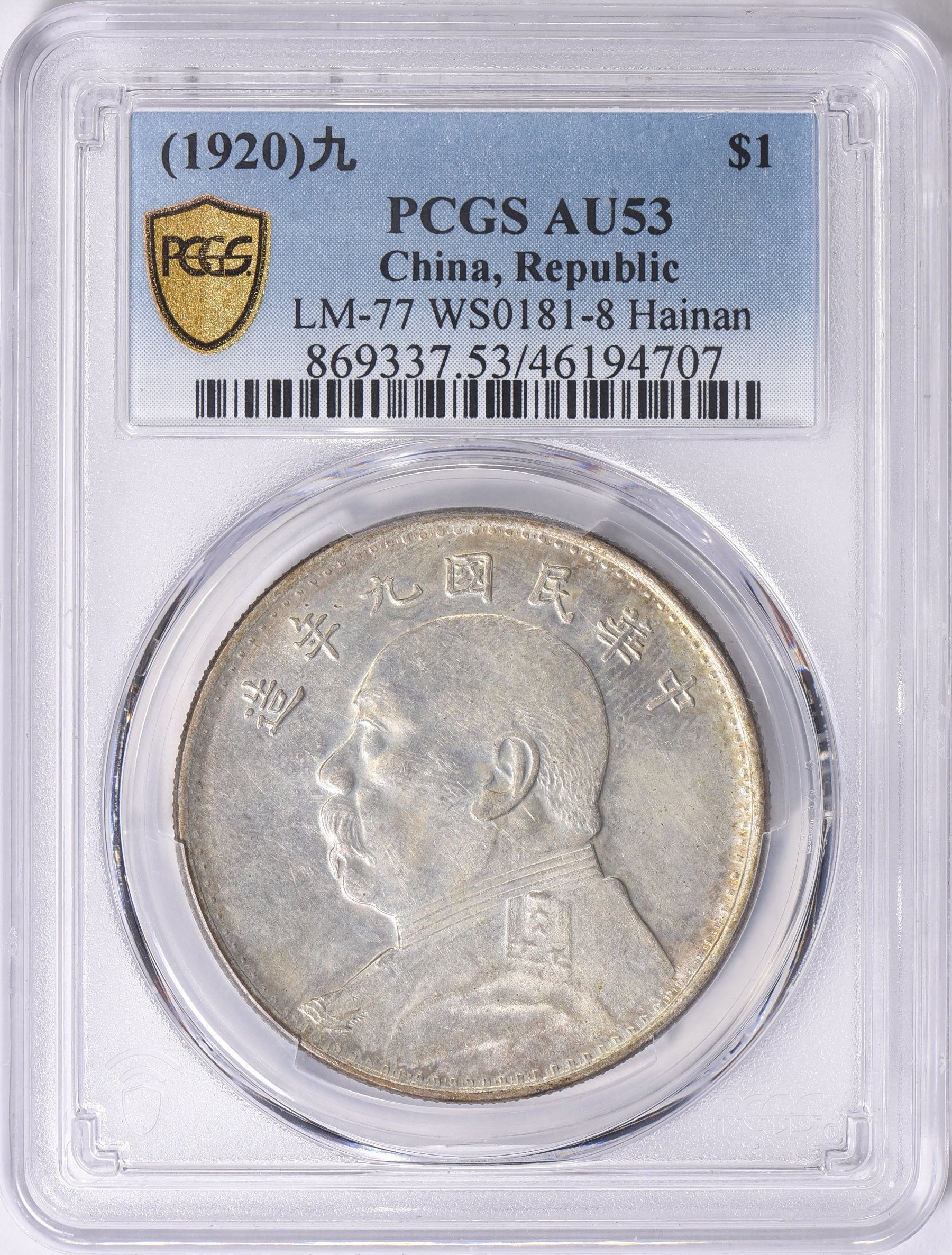 China Year 9 (1920) Silver Dollar Hainan Variety PCGS AU-53 (Item ...