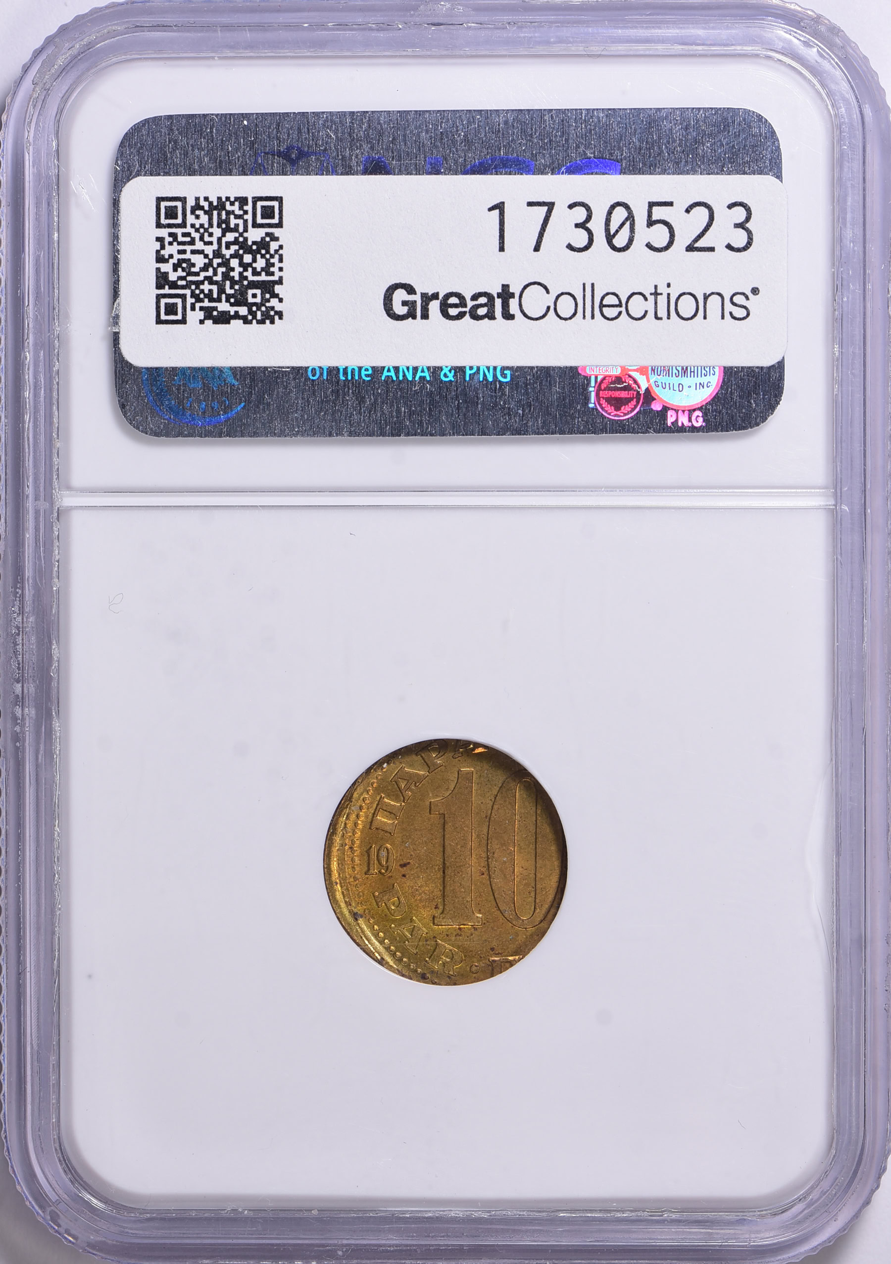 Yugoslavia Mint Error ND 10 Para KM-44 Struck on Foreign Planchet NGC ...