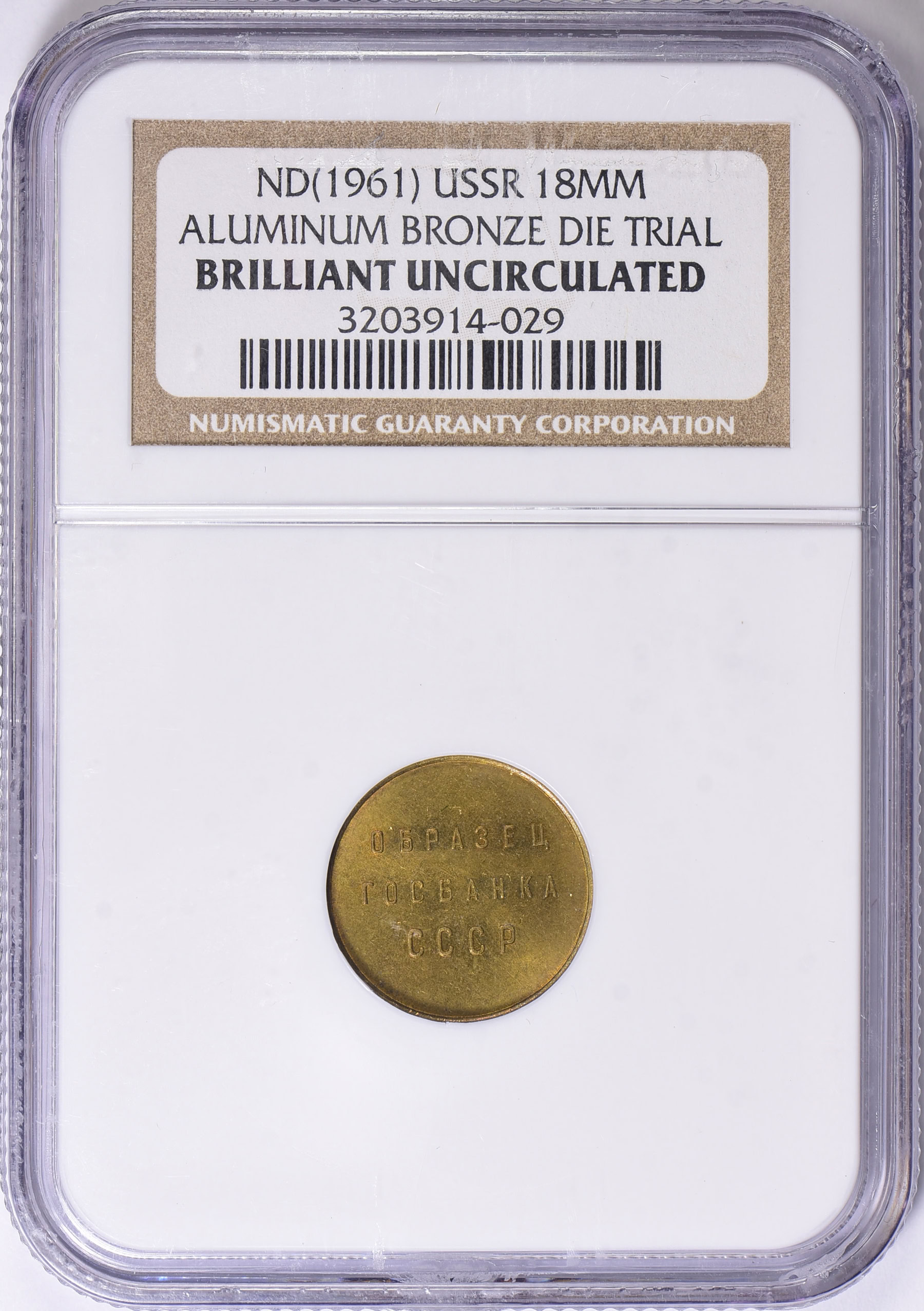 Russia ND (1961) 18mm Aluminum Bronze Die Trial NGC Brilliant ...