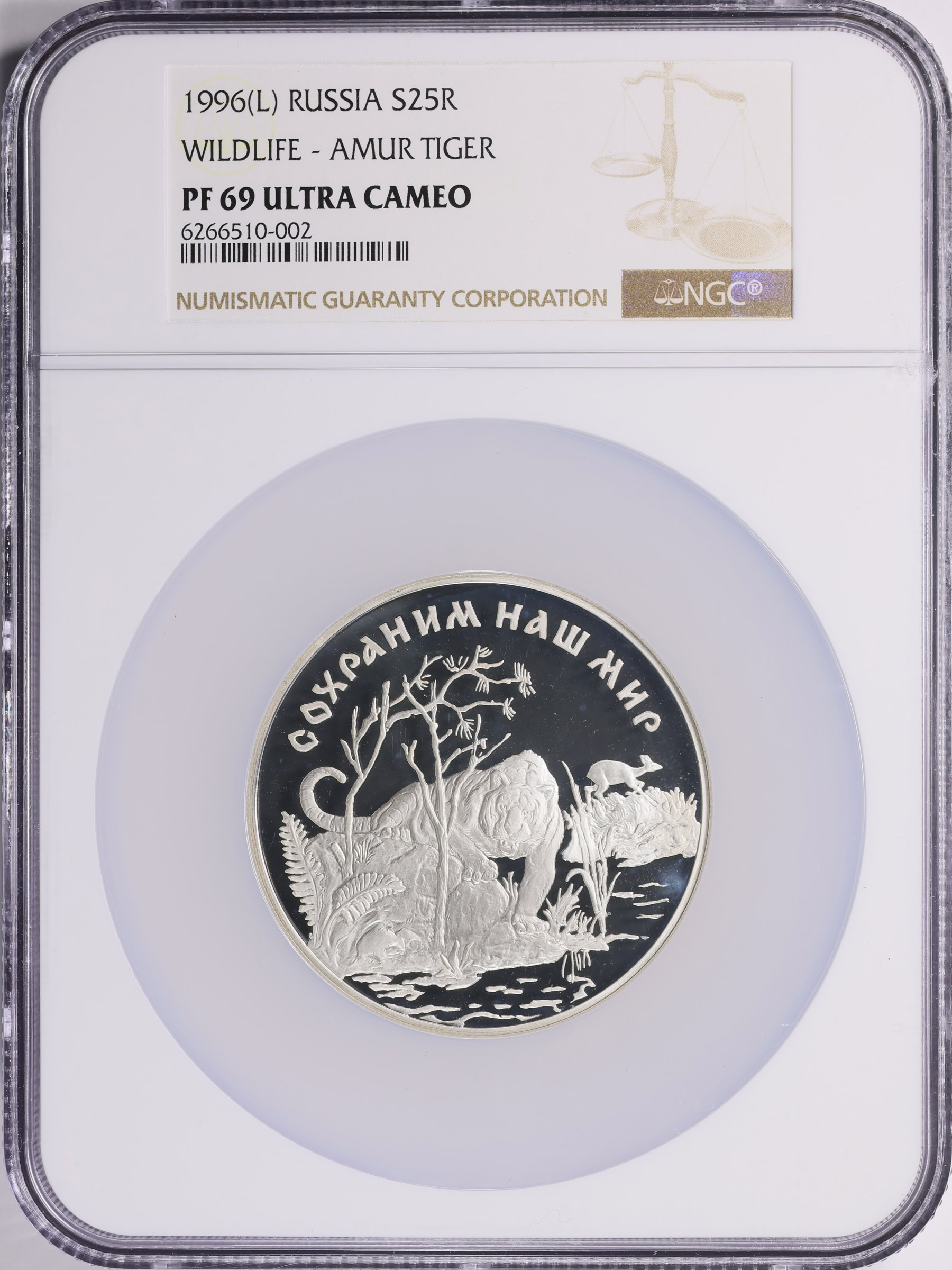 Russia 1996-(L) Silver 25 Roubles Amur Tiger Y-536 NGC Proof-69 UC (ASW ...