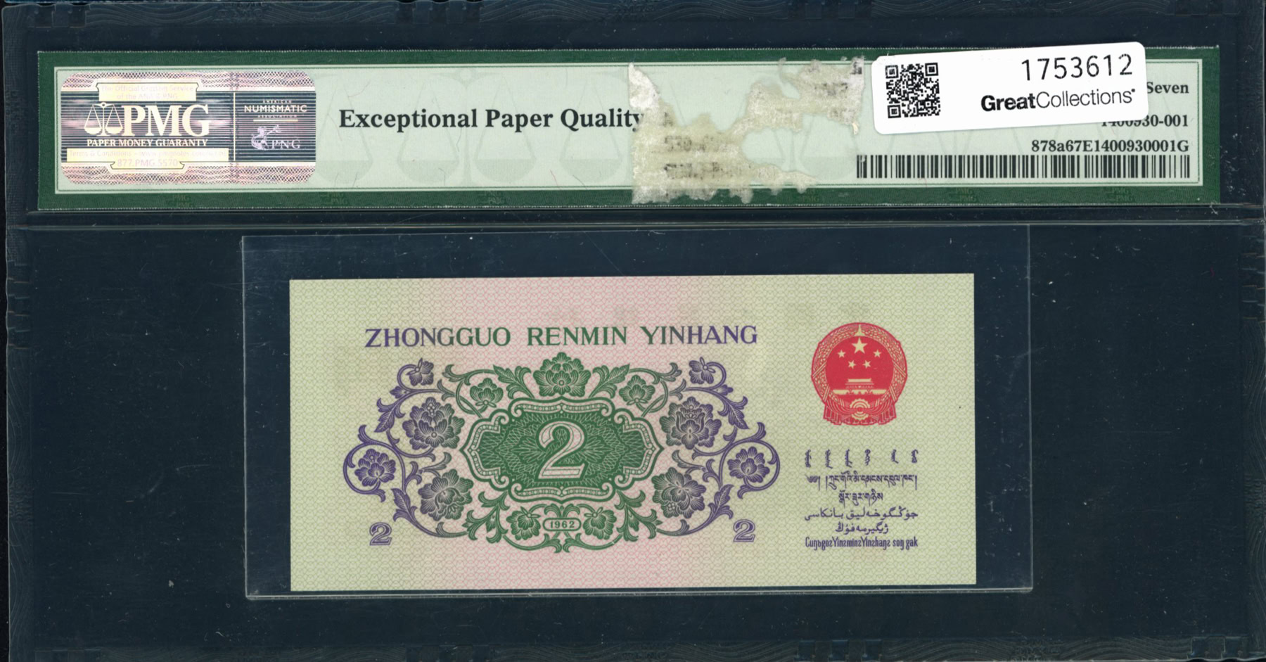 China 1962 2 Jiao People's Republic Note SCWPM-878c PMG Superb Gem Unc ...