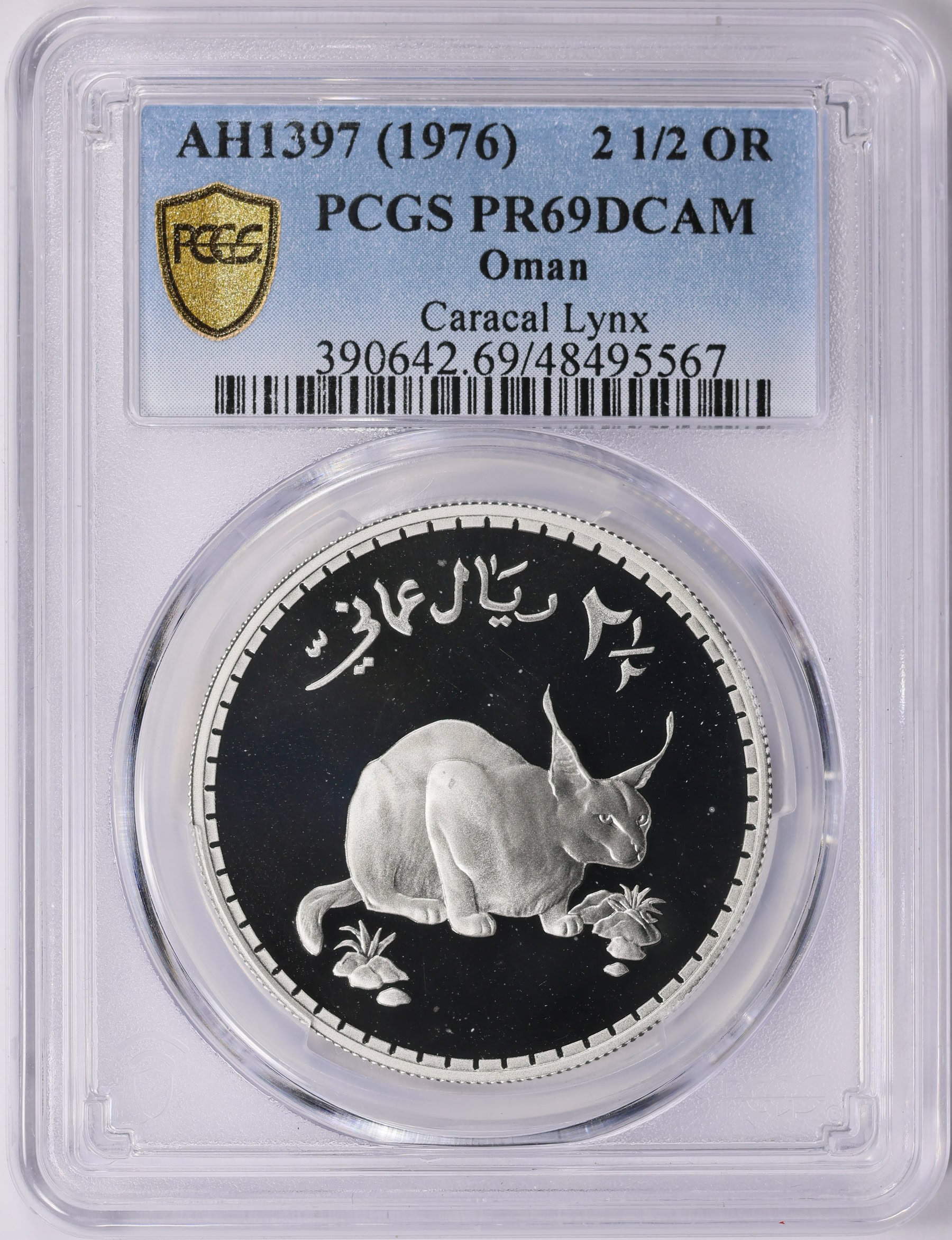 Oman AH 1397 (1976) Silver 2 1/2 Omani Rials Caracal Lynx KM-60 PCGS ...