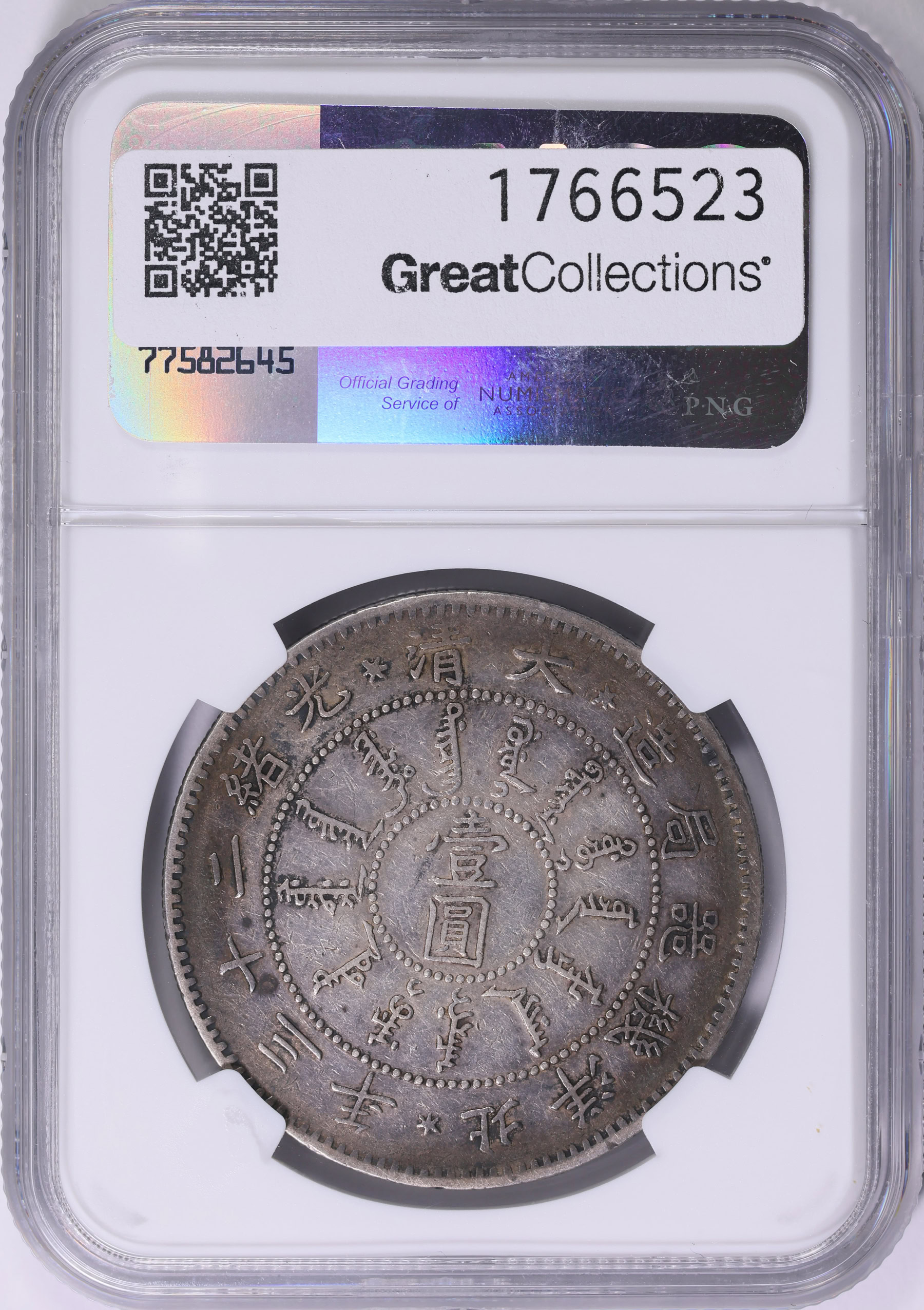 China - Chihli Province Year 23 (1897) Silver Dollar Y-65.1 NGC XF-40 (Item 1766523 ...