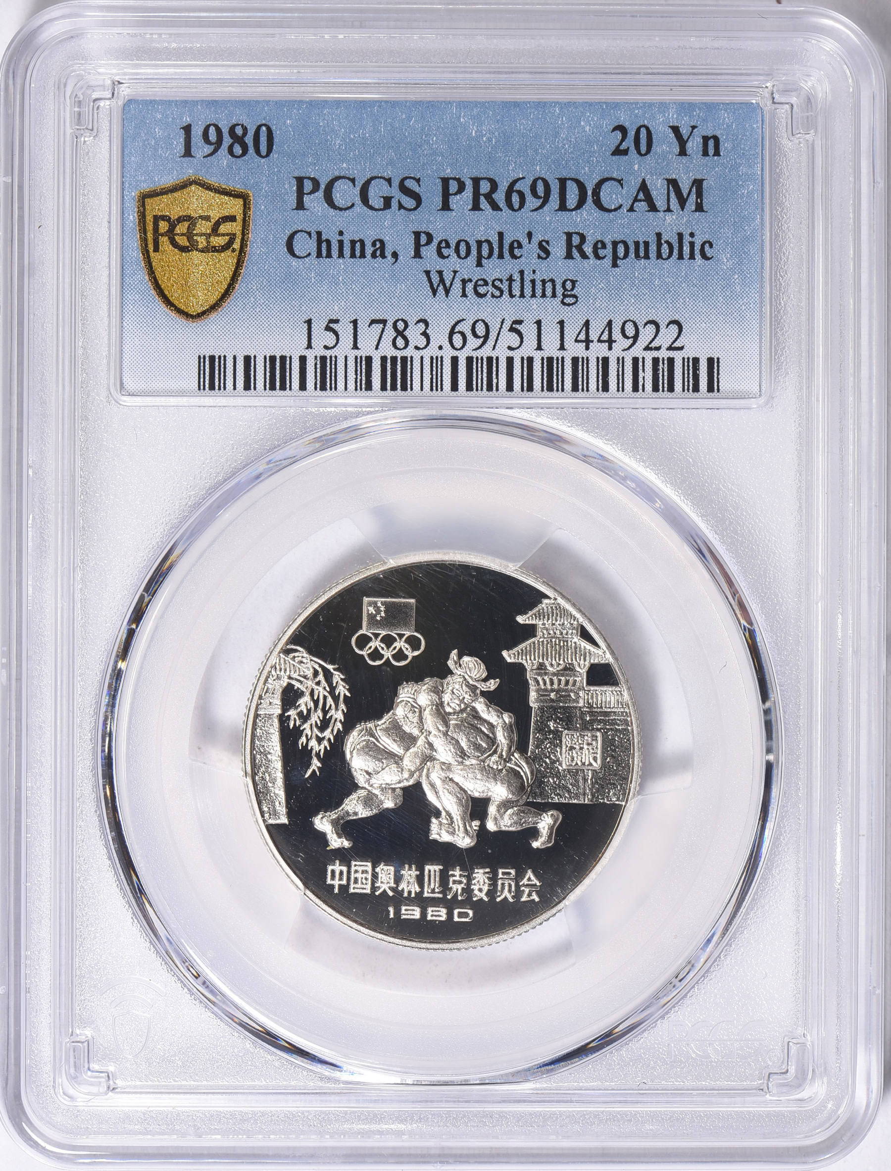 China 1980 Silver 20 Yuan Olympics Wrestling KM-34 PCGS Proof-69 DCAM ...