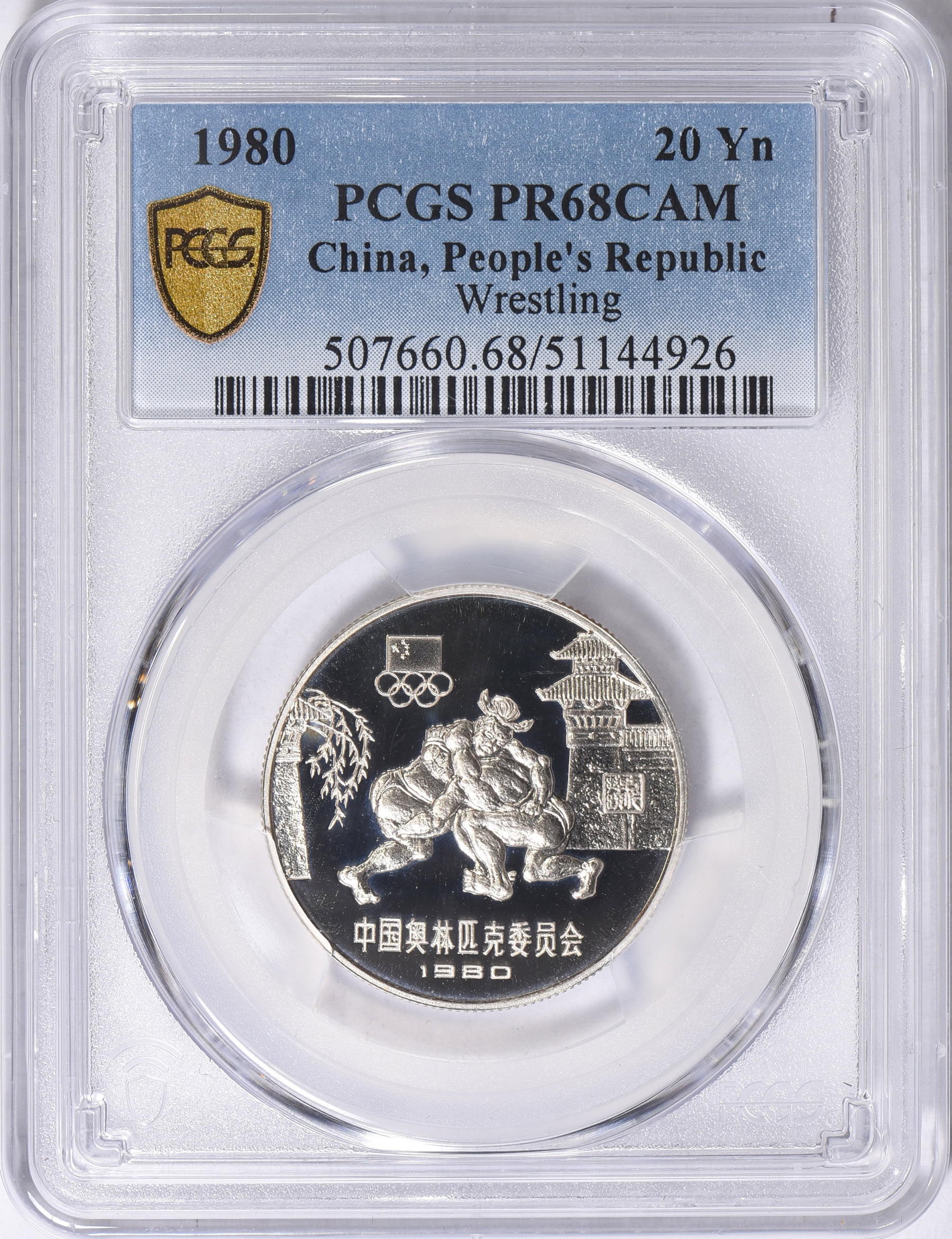 China 1980 Silver 20 Yuan Olympics Wrestling KM-34 PCGS Proof-68 CAMEO ...