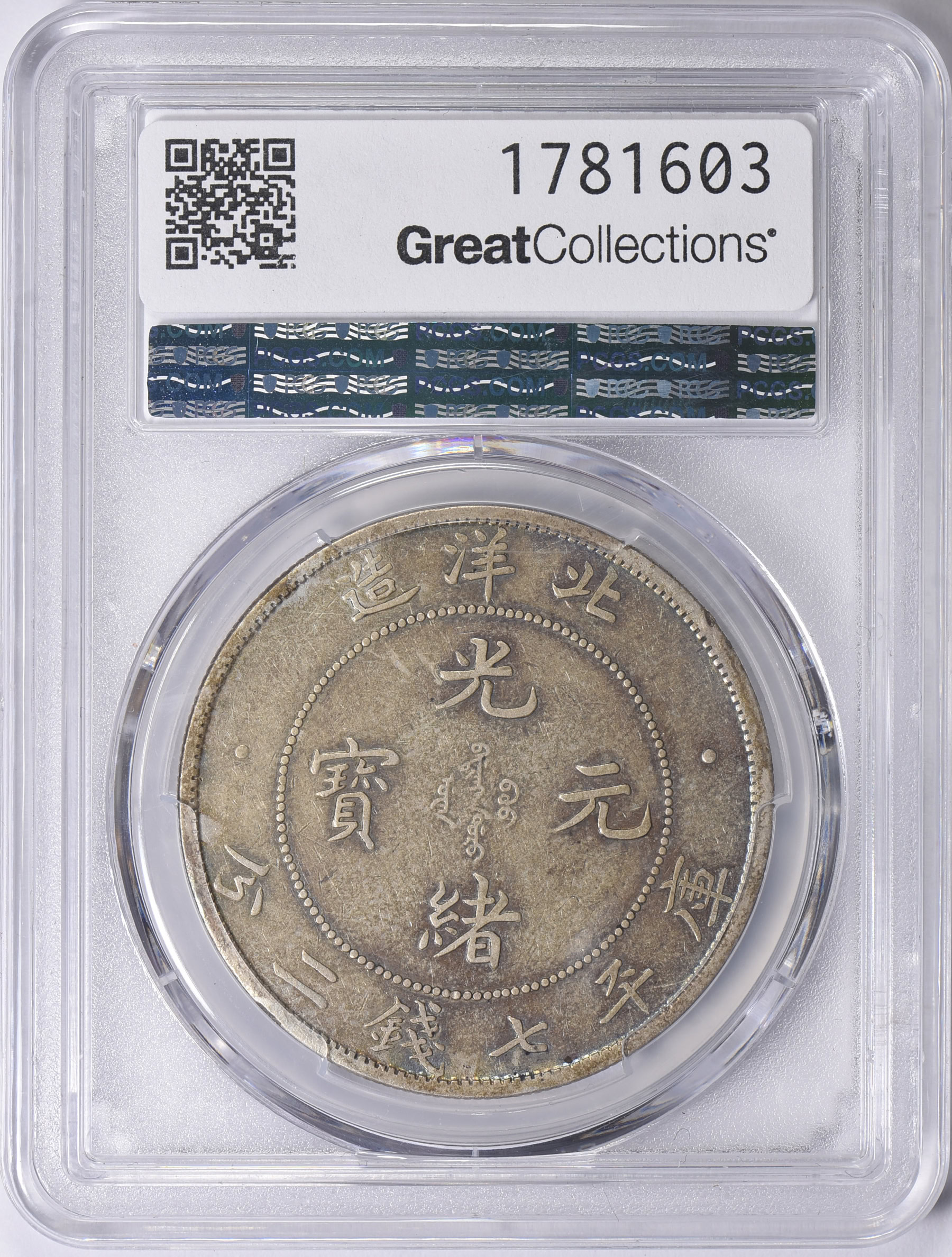 China - Chihli Province Year 34 (1908) Silver 7 Mace 2 Candareens (Dollar) Y-73.2 PCGS Genuine ...