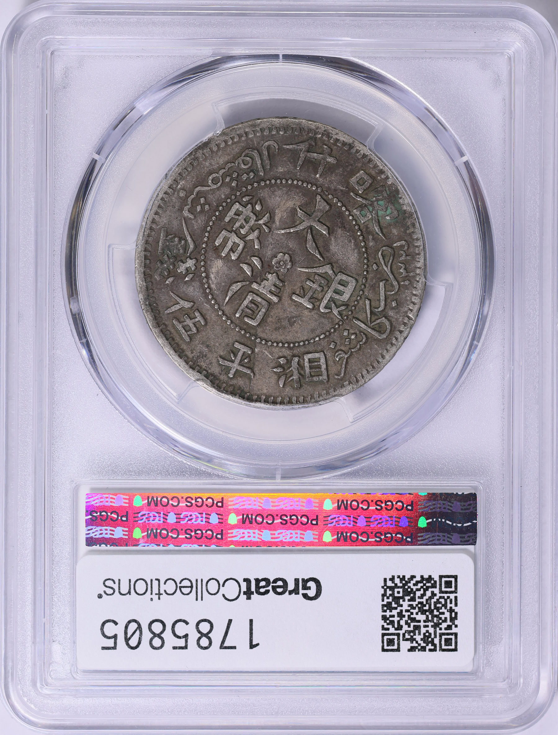 China - Sinkiang Province AH 1325 (1907) Silver 5 Mace Y-25.4 PCGS VF-35 (Item 1785805 ...