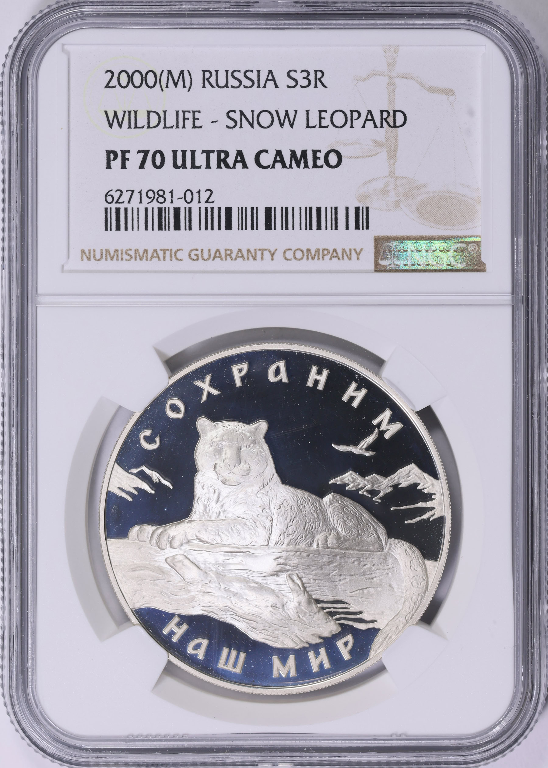 Russia 2000-(M) Silver 3 Roubles Wildlife Snow Leopard Y-722 NGC Proof ...