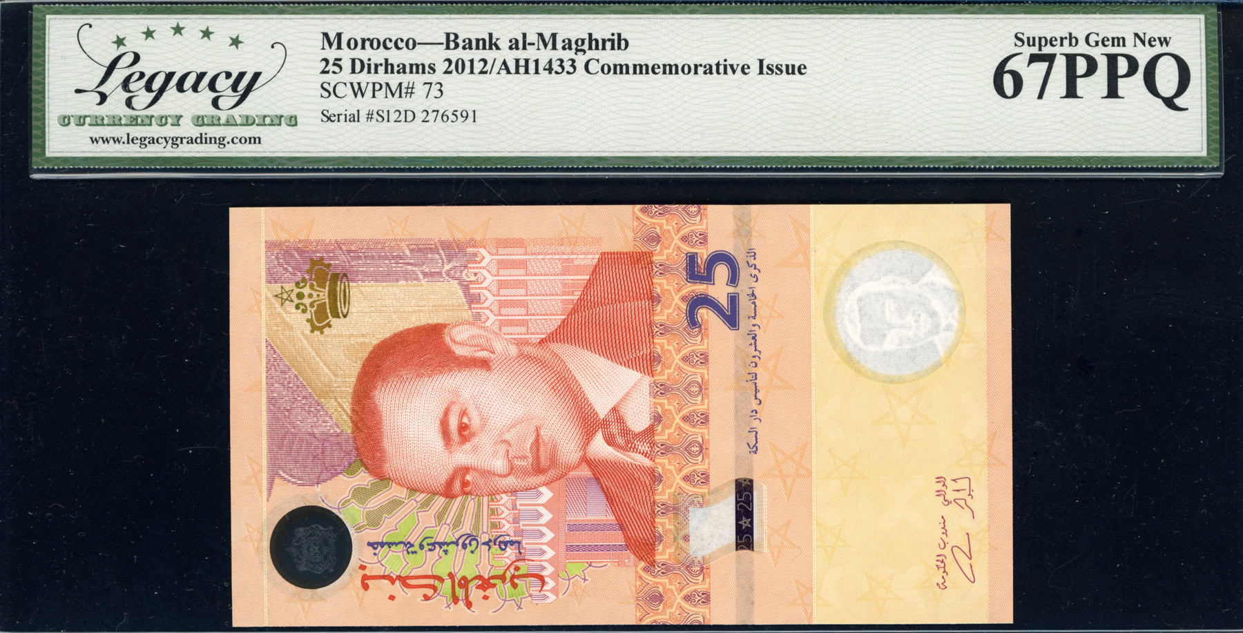 Morocco AH 1433 (2012) 25 Dirhams Bank al-Maghrib Commemorative Note ...
