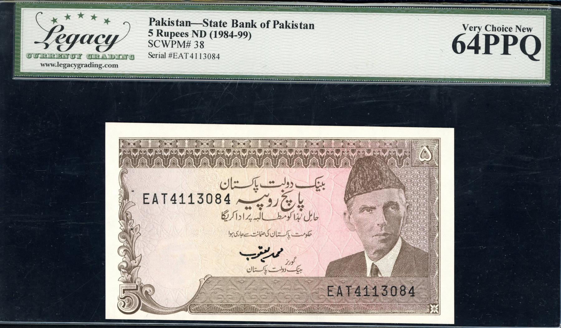 Pakistan ND (1984-99) 5 Rupees Government of Pakistan Note SCWPM-38 ...