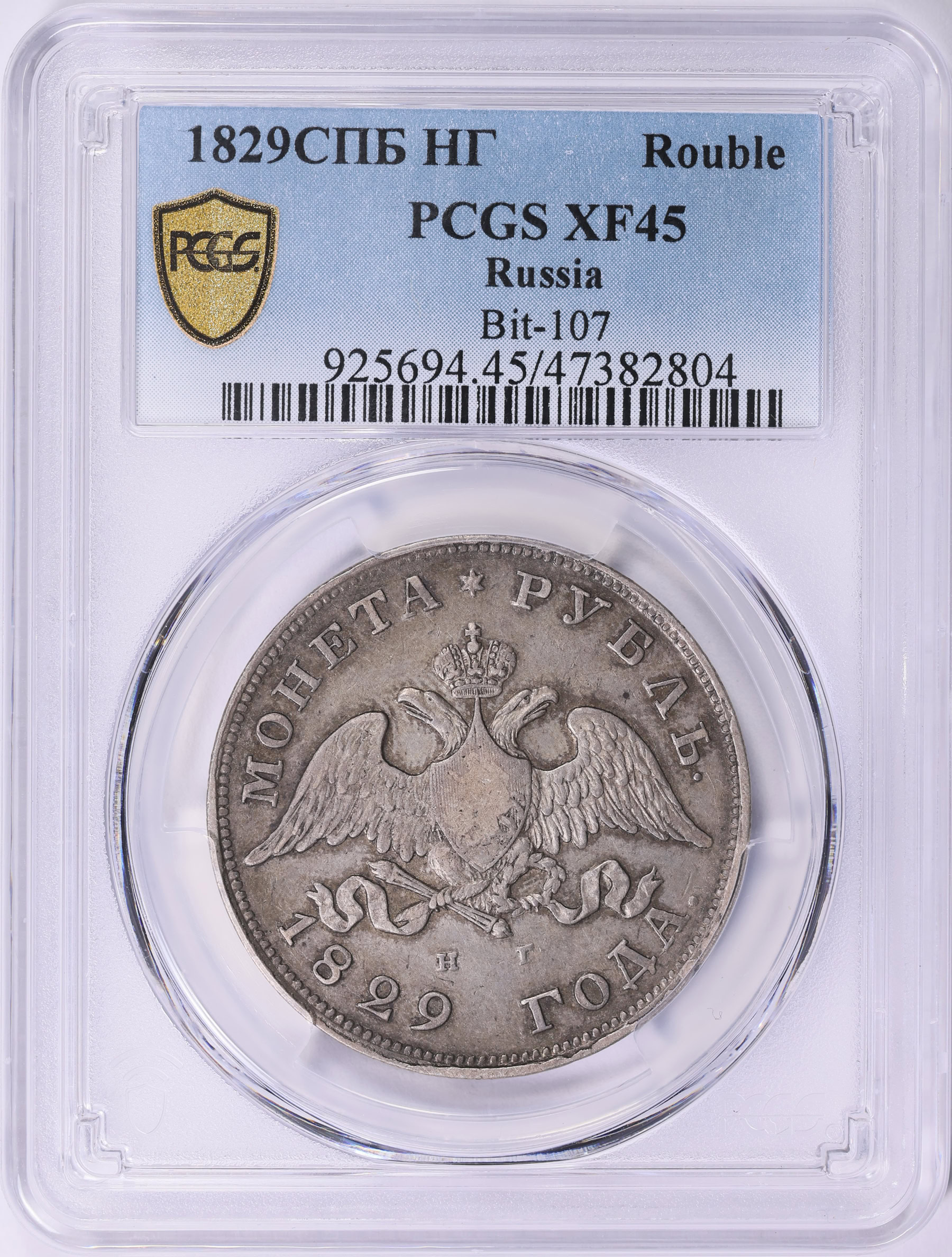 Russia 1829-CNB HT Silver Rouble C-161 PCGS XF-45 | PCGS Cert #47382804 ...
