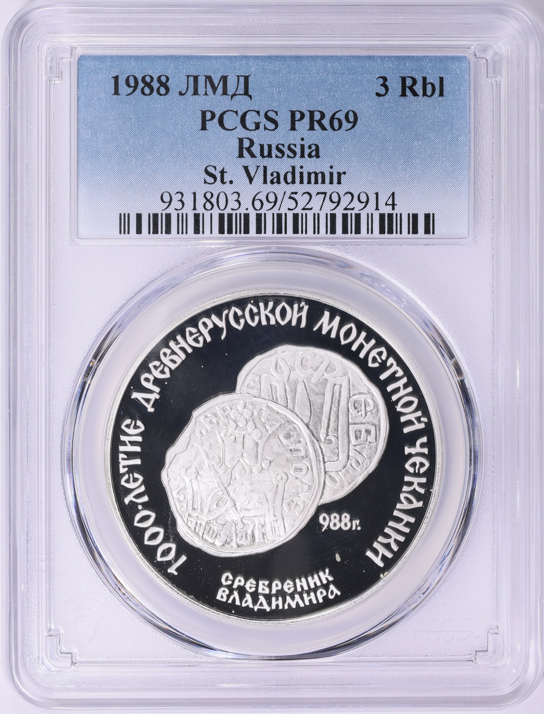 Russia 1988-LMA Silver 3 Roubles 1,000th Anniversary of Coin Minting in Russia Y-211 PCGS Proof ...