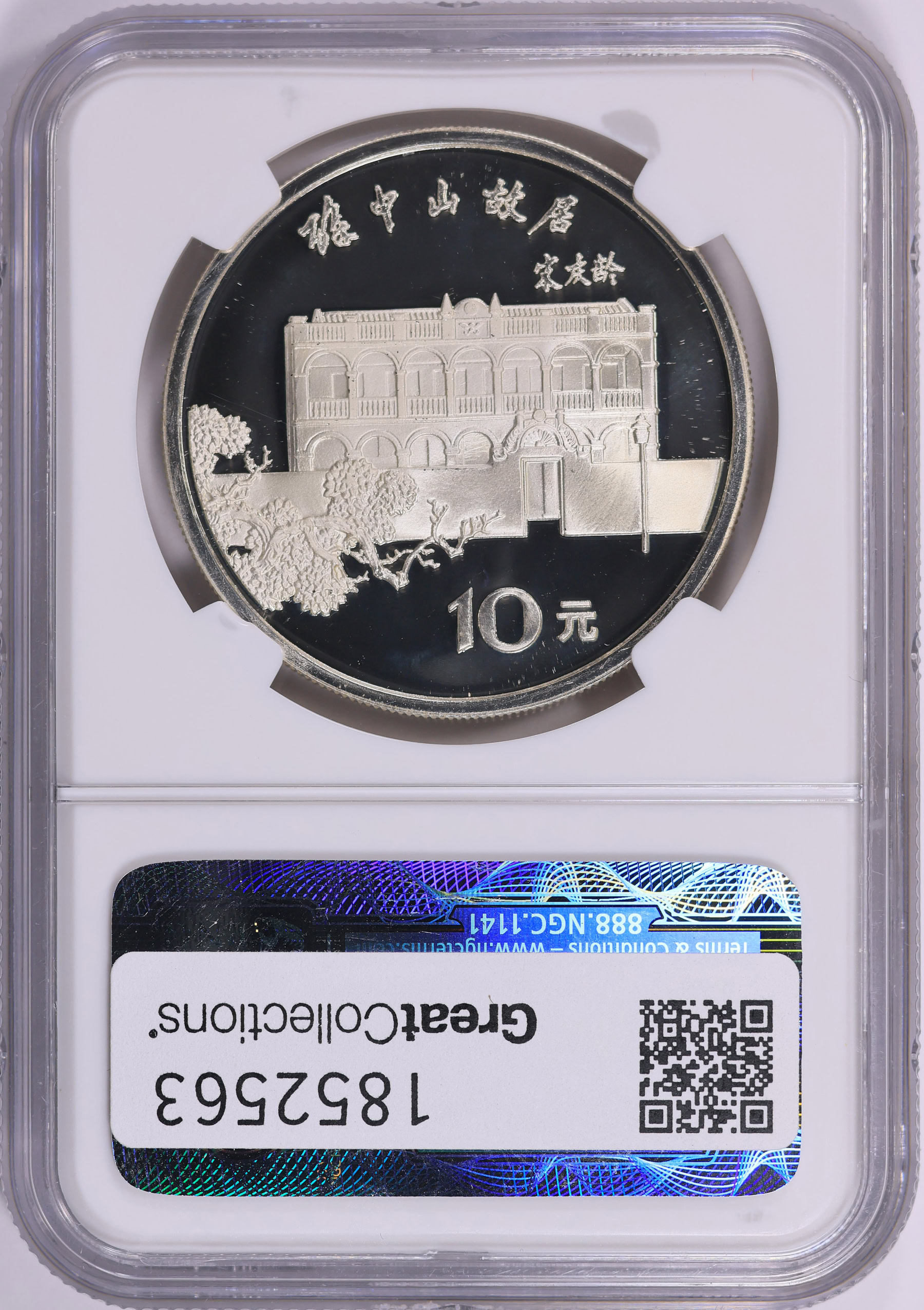 China 1986 Silver 10 Yuan Birth of Sun Yat-sen 120th Anniversary KM-146 ...