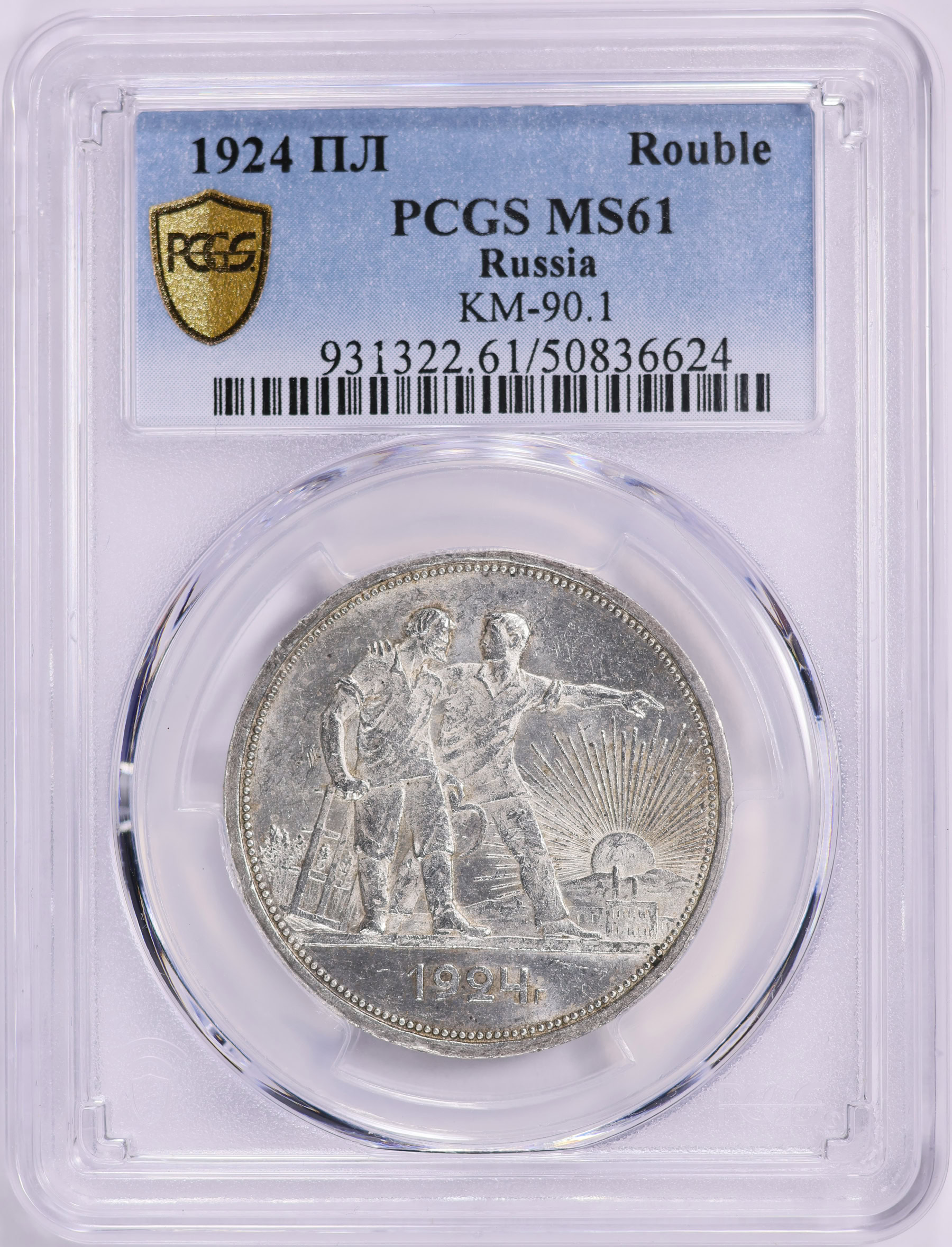 Russia 1924-NA Silver Rouble KM-90.1 PCGS MS-61 | PCGS Cert #50836624 ...