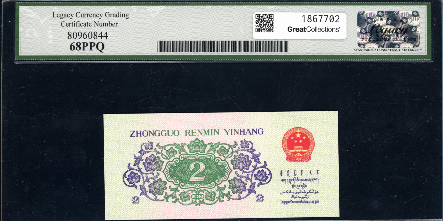 China 1962 2 Jiao Peoples Bank of China Note SCWPM-878c Legacy Superb ...