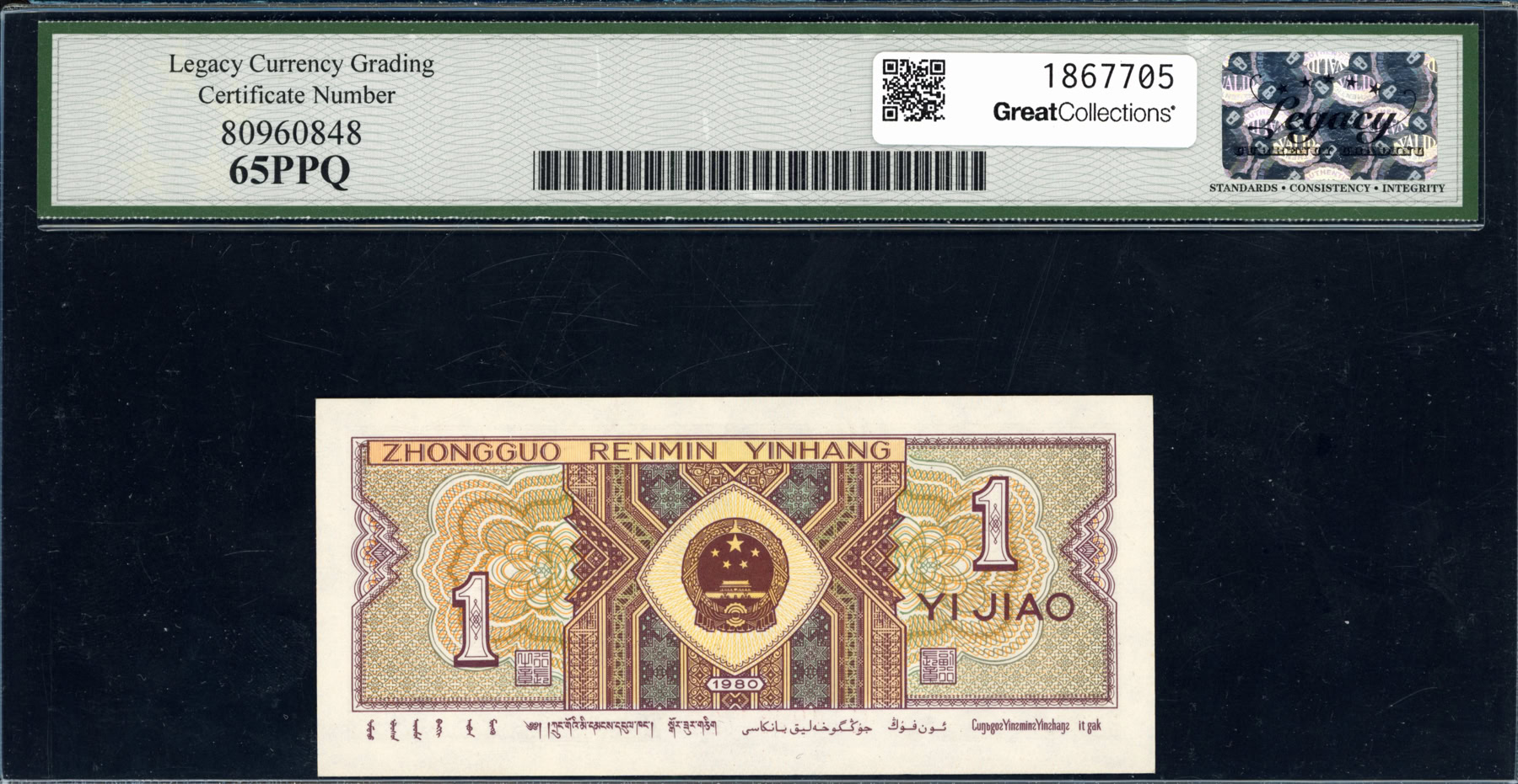 China 1980 1 Jiao Peoples Bank of China Note SCWPM-881a Legacy Gem New ...