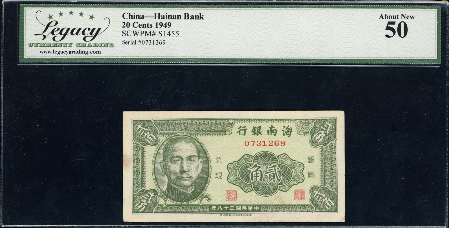 China 1949 20 Cents Hainan Bank Note SCWPM-S1455 Legacy About New 50 ...