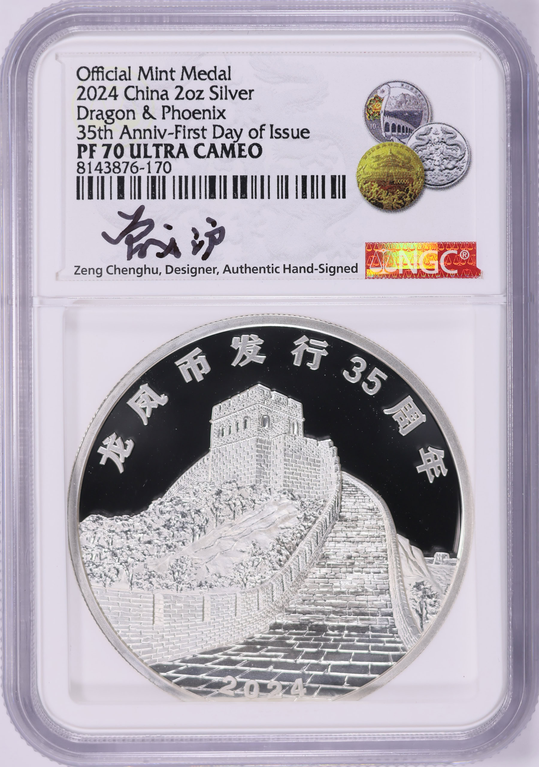 China 2024 Silver 2oz Dragon & Phoenix 35th Anniversary Official Mint ...
