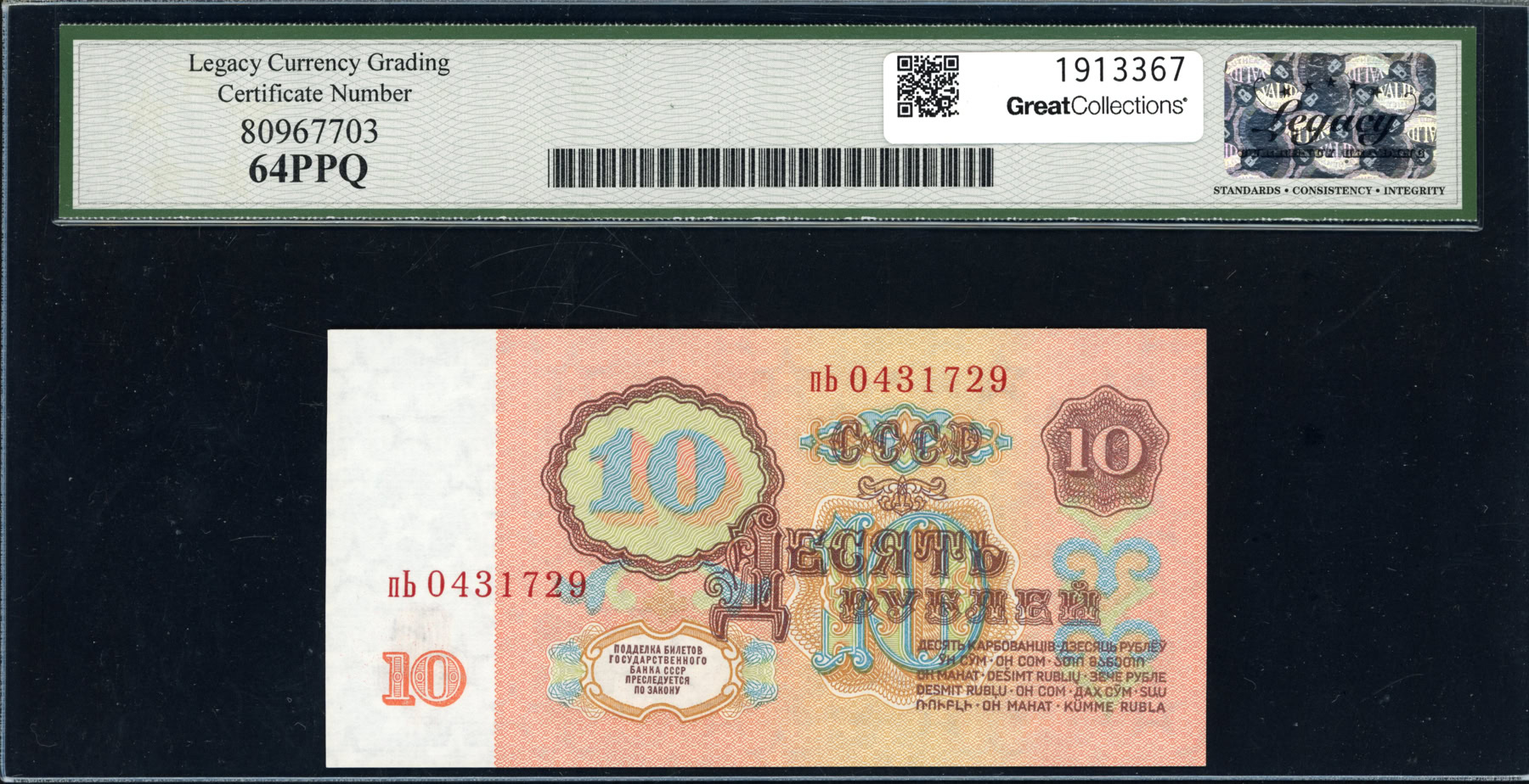 Russia 1961 10 Roubles State Bank Note SCWPM-233a Legacy Very Choice ...