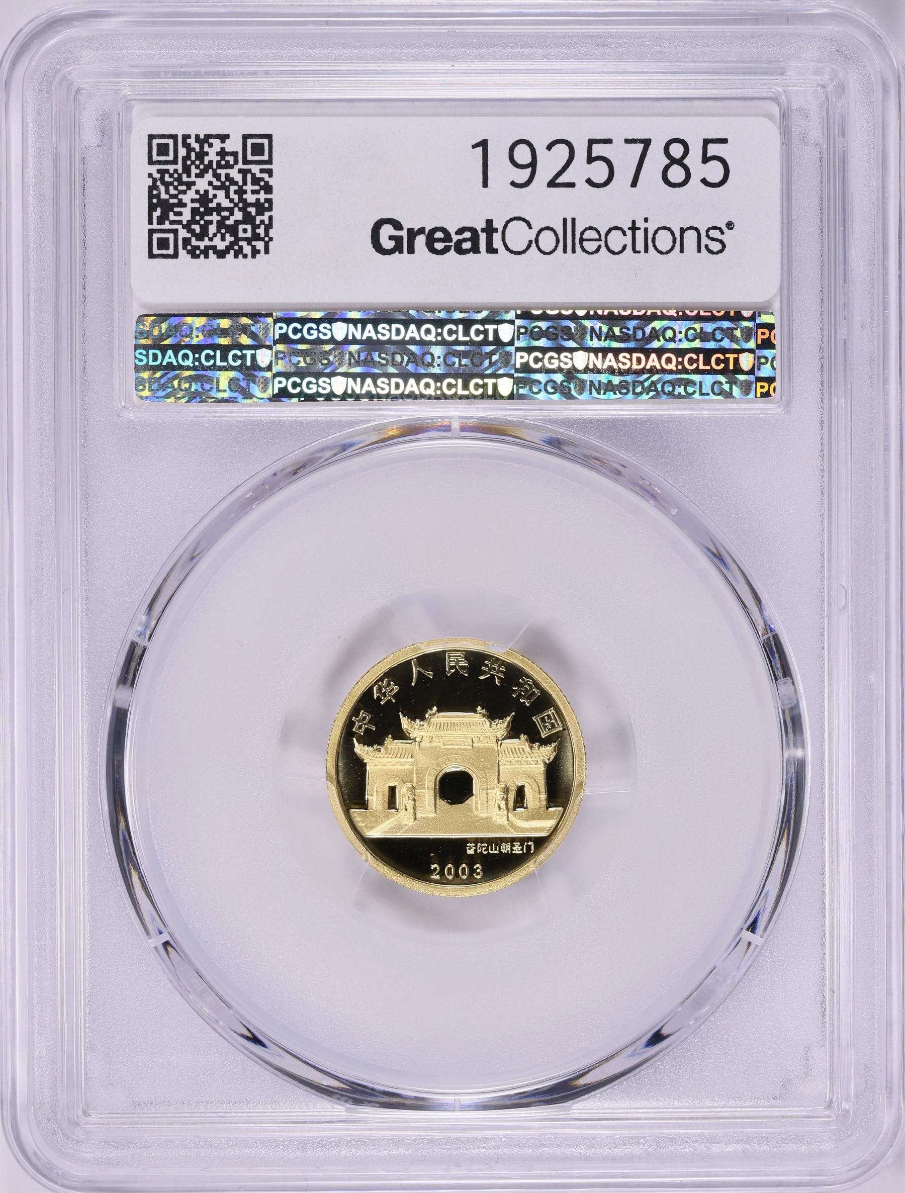 China 2003 Gold 50 Yuan Guanyin Seated Hologram KM-1512 PCGS Proof-70 ...