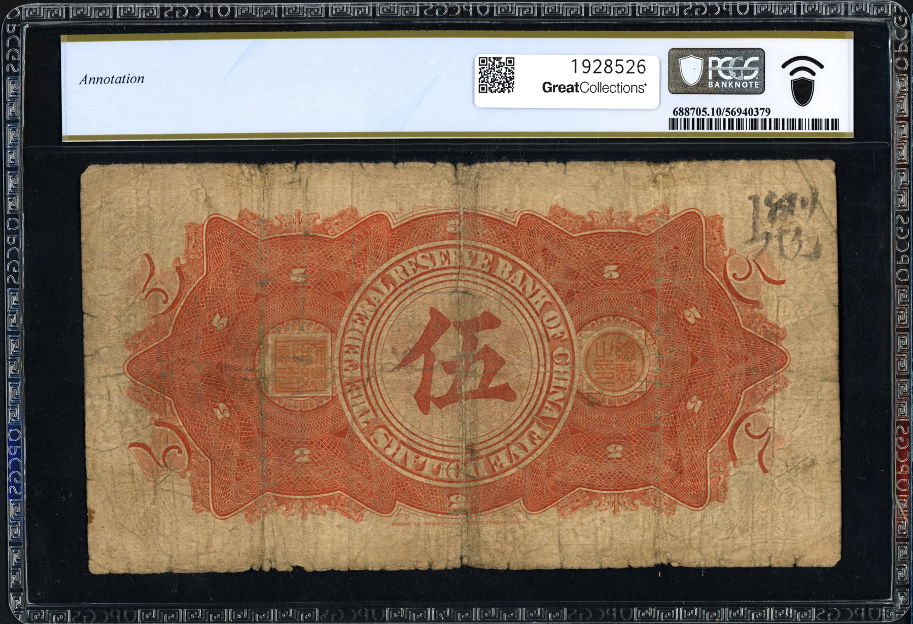 China 1938 $5 Federal Reserve Bank of China Note SCWPM-J56a PCGS ...