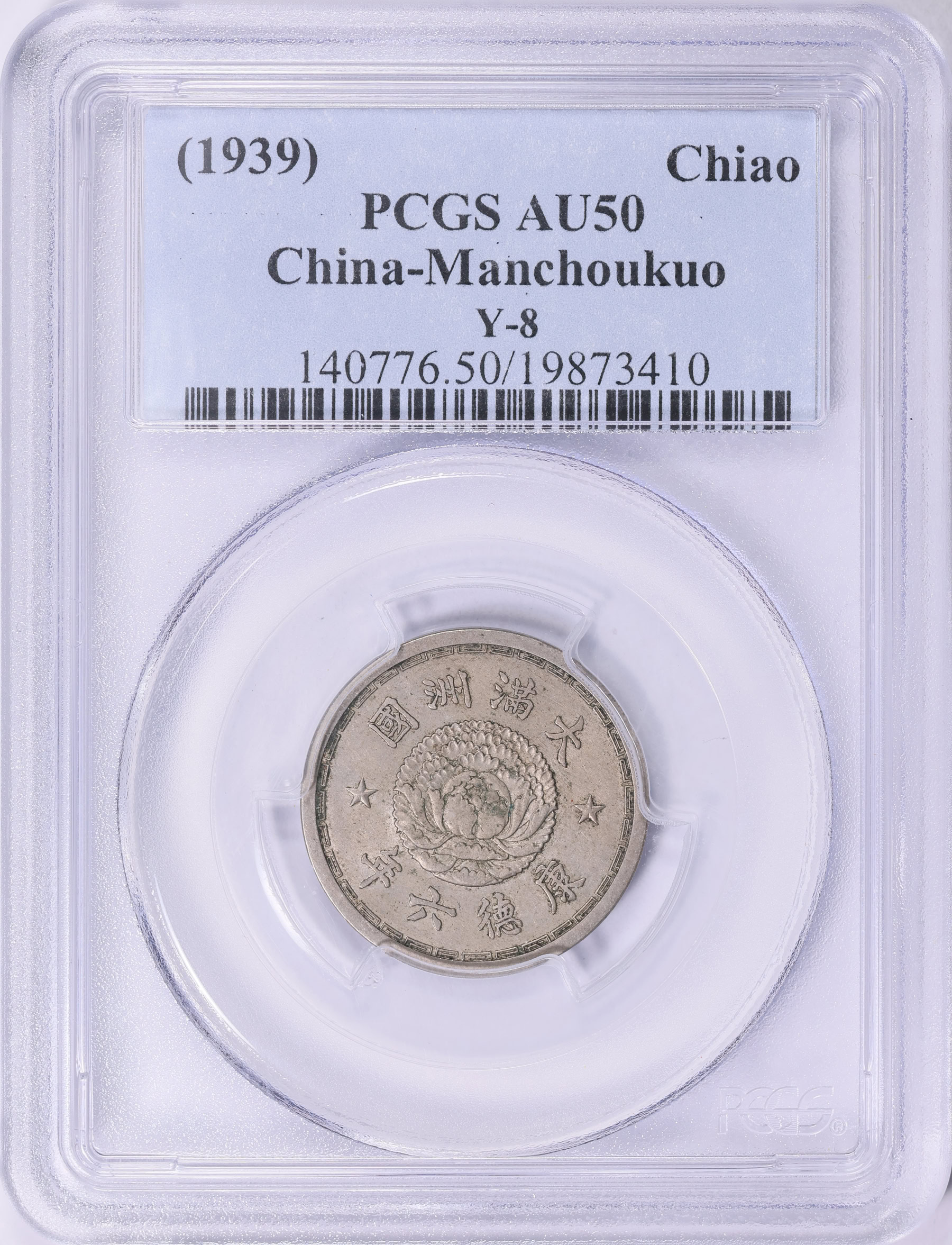 China - Manchukuo Year 6 (1939) Chiao (10 Fen) Y-8 PCGS AU-50 (Item ...