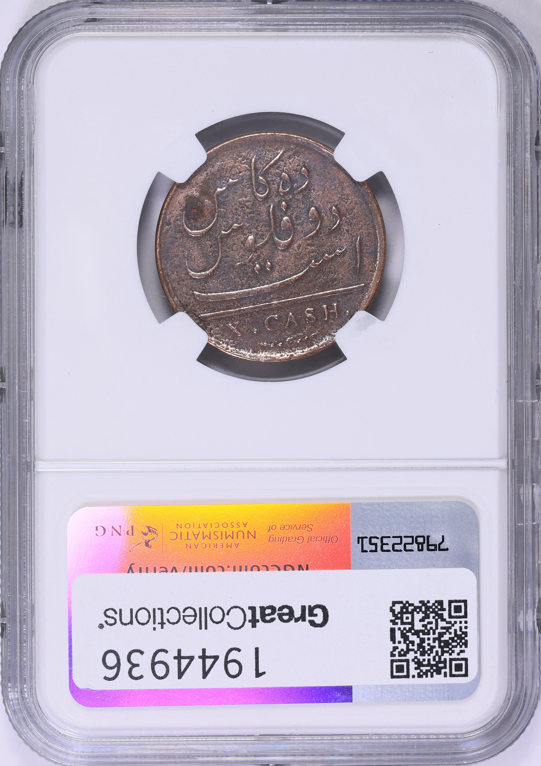 India - Madras Presidency 1808 10 Cash KM-319 NGC Genuine (Admiral ...