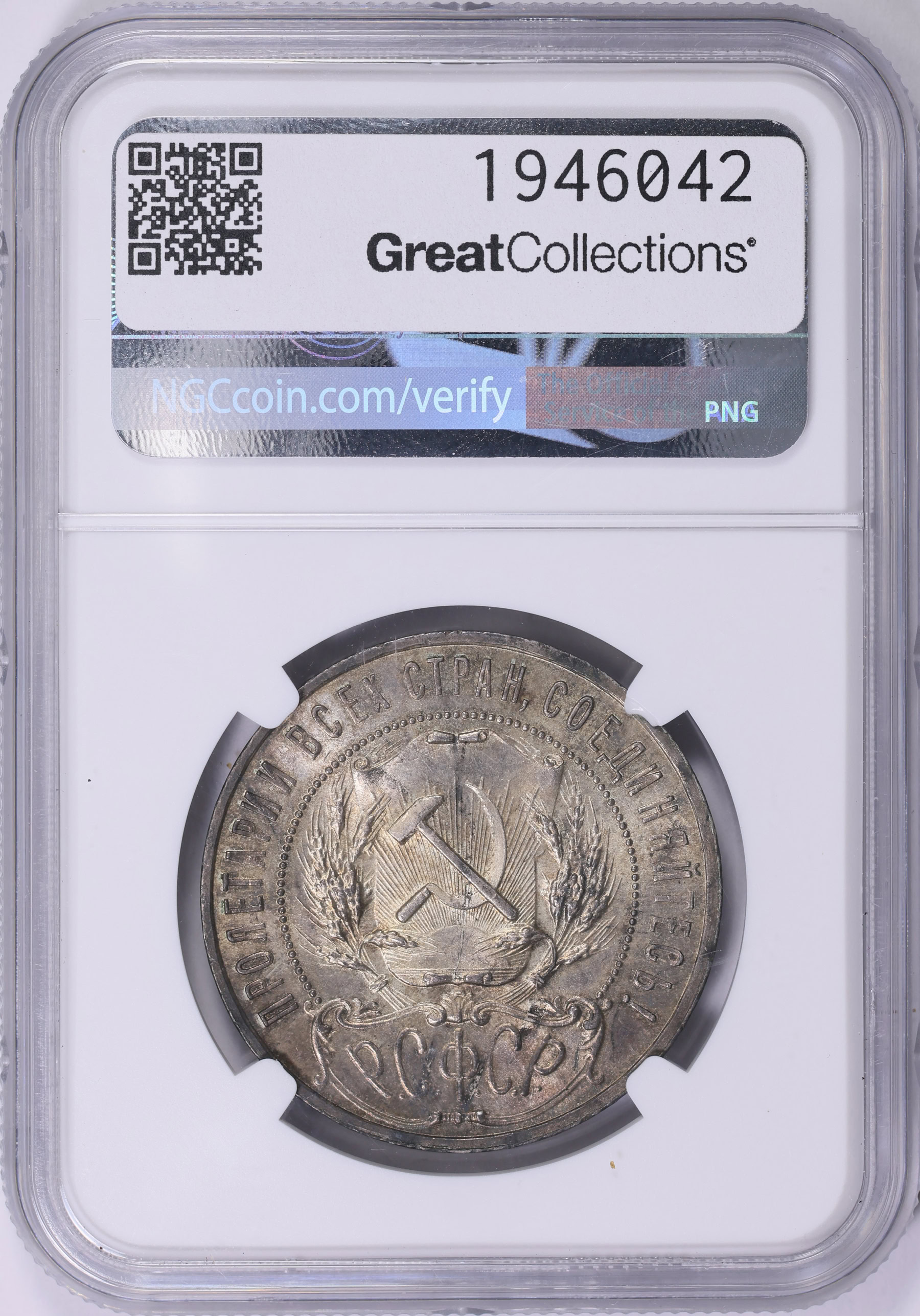 Russia 1921-AT Silver Rouble Y-84 NGC MS-63 | NGC Cert #2845034-014 ...