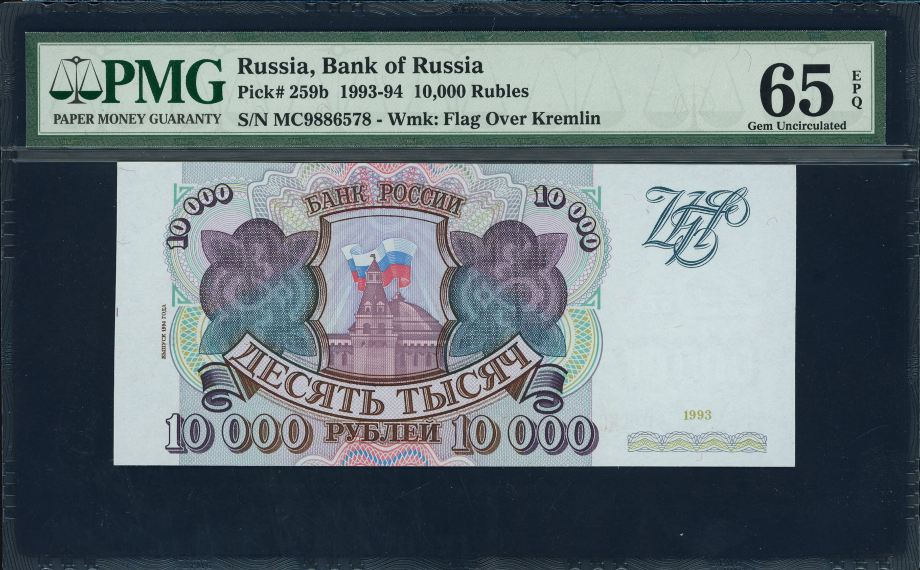 Russia 1993 10,000 Roubles Bank of Russia Note SCWPM-259b PMG Gem ...