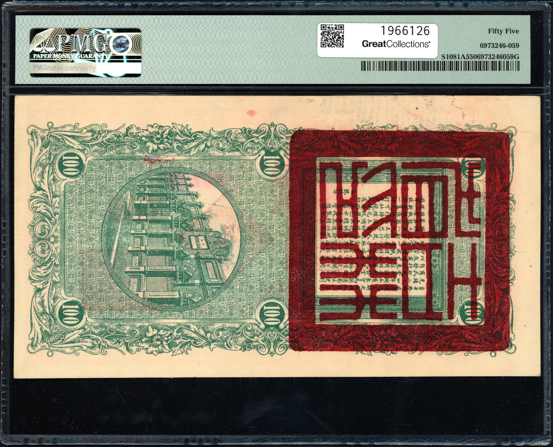 China 1928 100 Tiao Kirin Yung Heng Provincial Bank SCWPM-S1081A PMG ...
