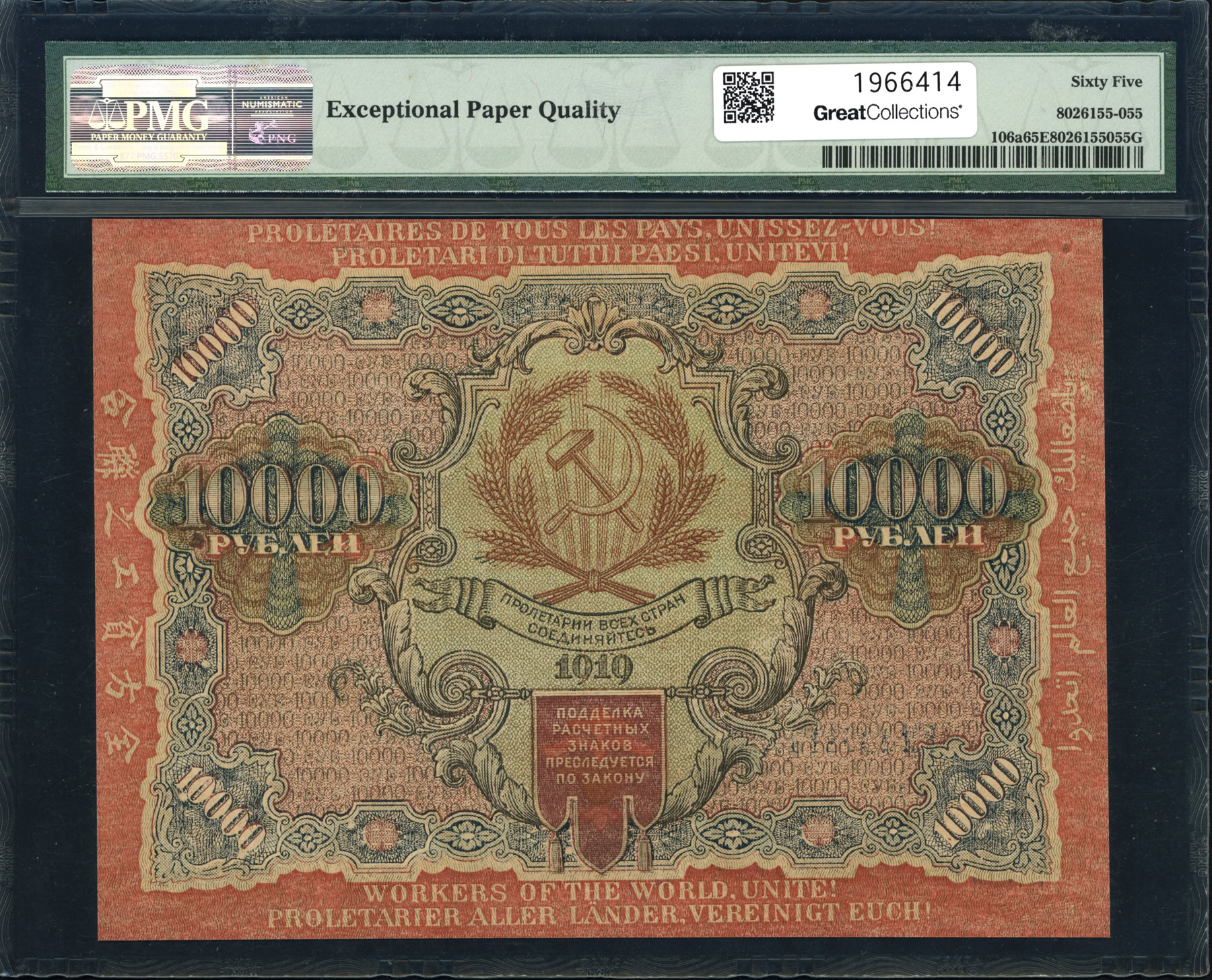 Russia 1919 (ND 1920) 10,000 Rubles Currency Note SCWPM-106a PMG Gem ...