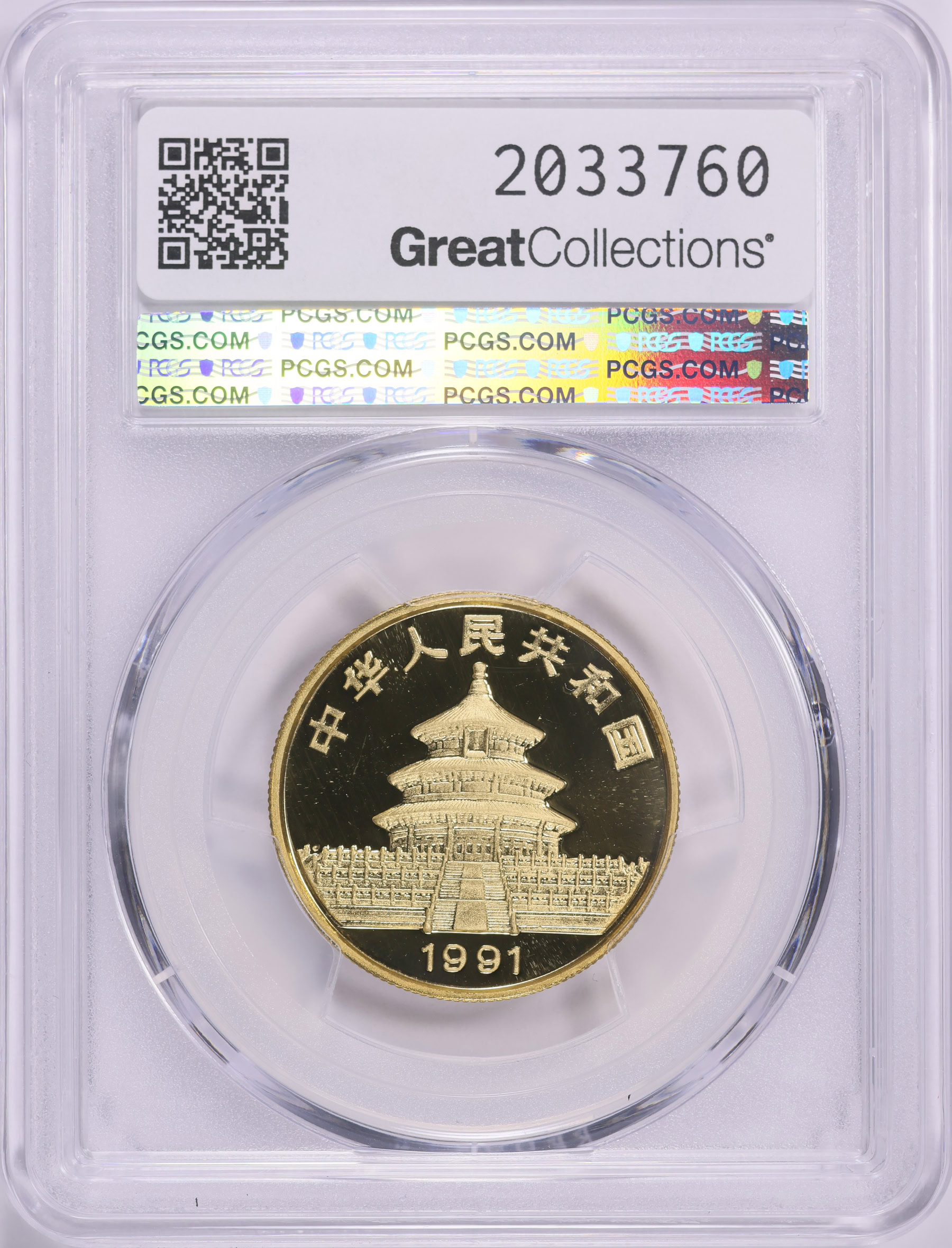 China 1991-P Gold 50 Yuan Panda KM-349 PCGS Proof-69 DCAM (AGW = 0.4994 ...