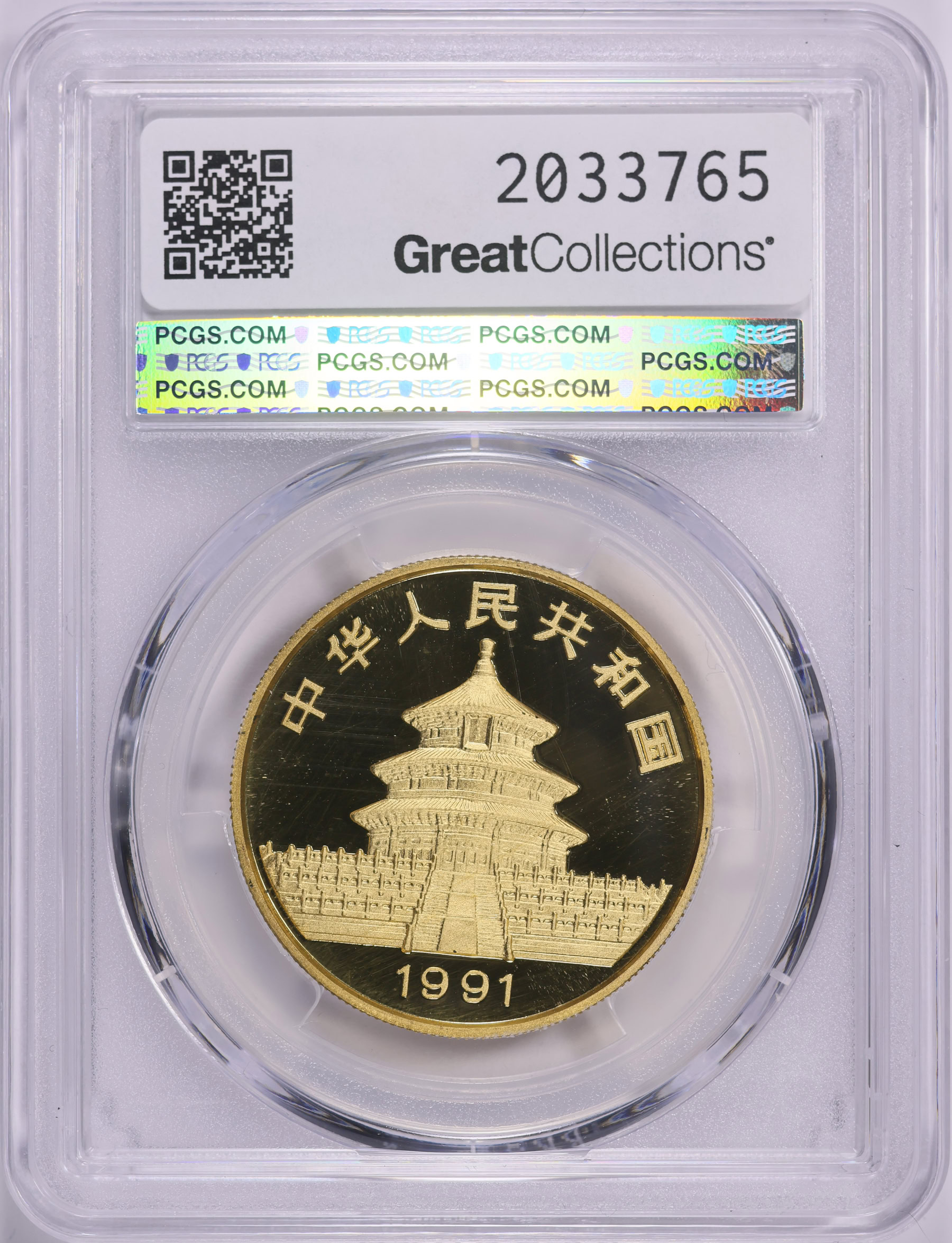 China 1991-P Gold 100 Yuan Panda KM-350 PCGS Proof-69 DCAM (AGW = 0. ...