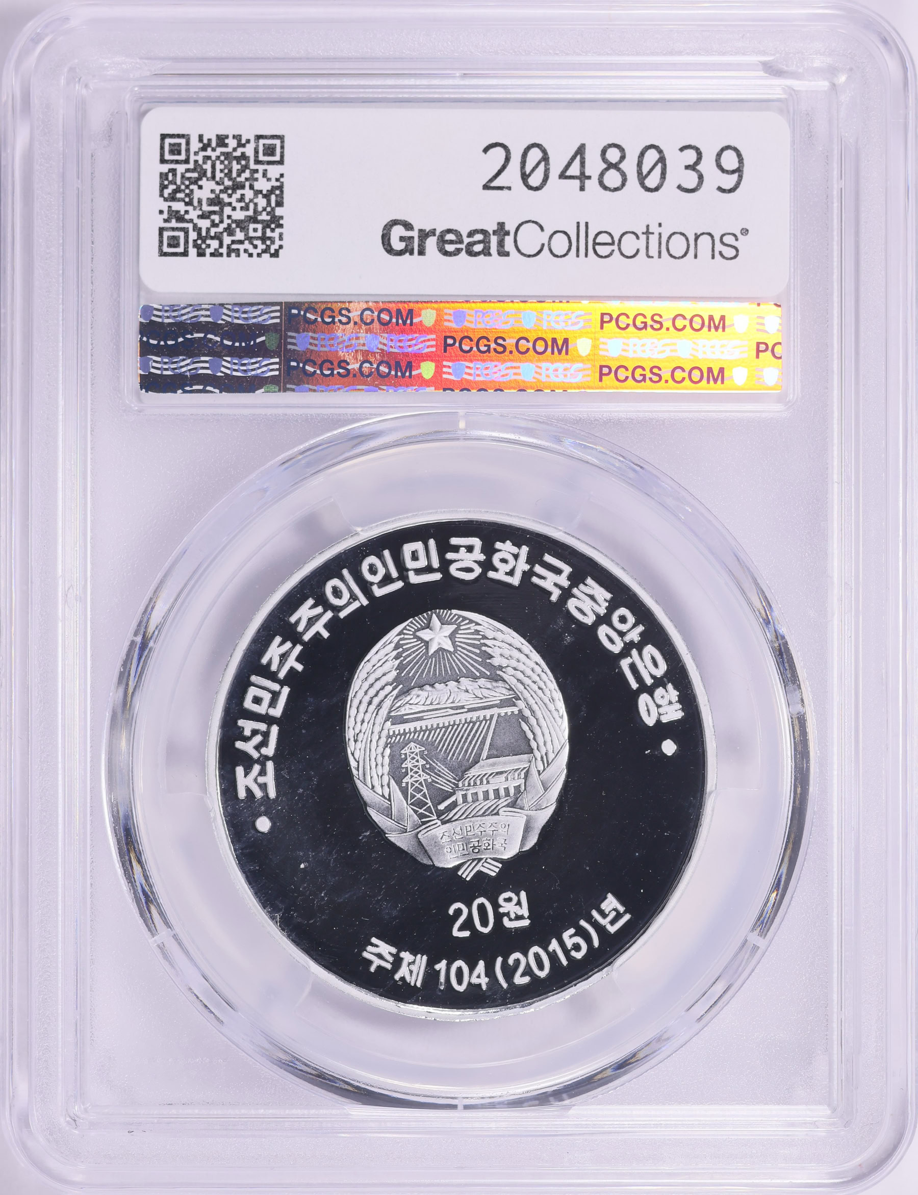 North Korea JU 104 (2015) 20 Won Sea Turtle PCGS Proof-67 DCAM | PCGS ...