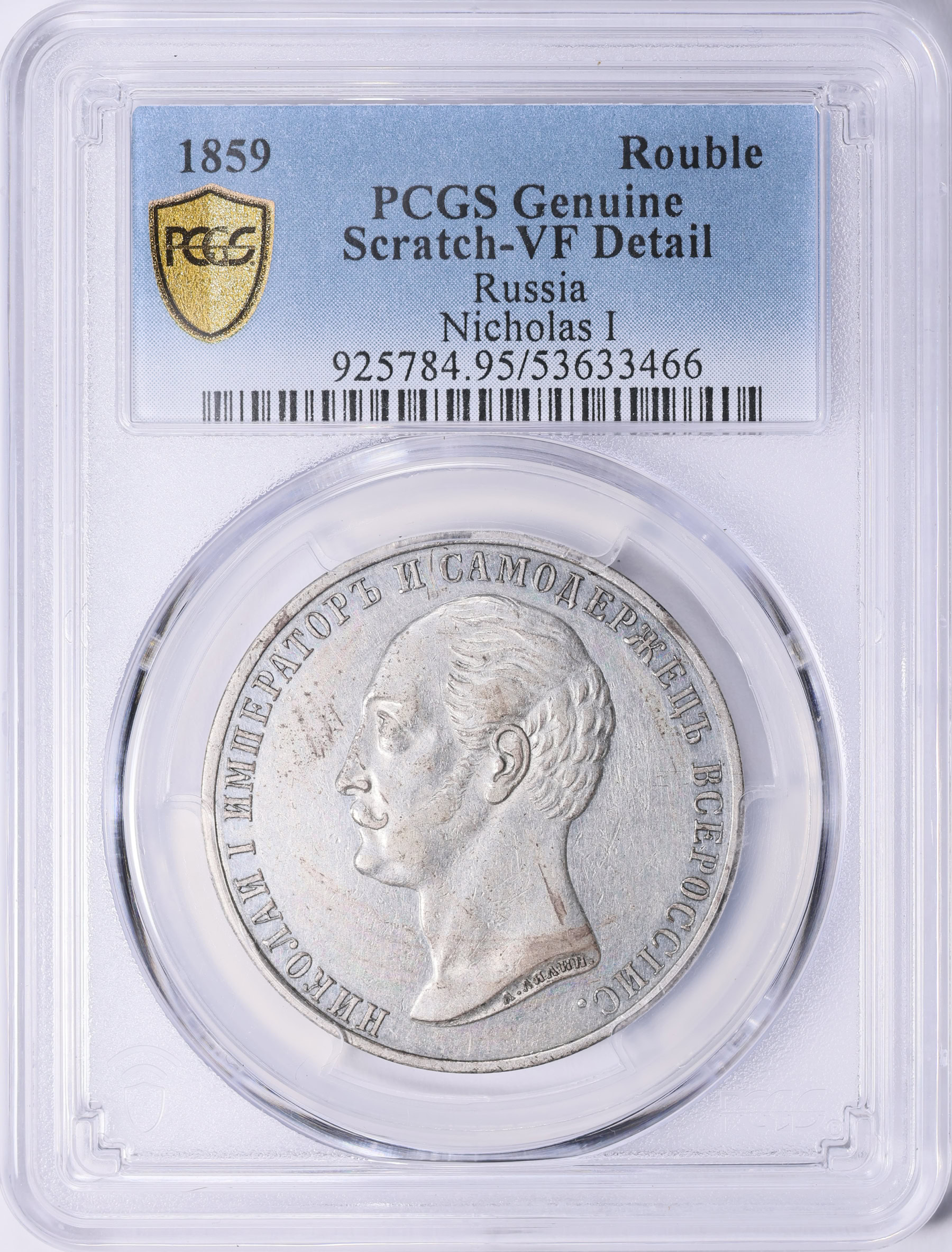 Russia 1859 Silver Rouble Nicholas I Monument Y-28 PCGS Genuine VF ...