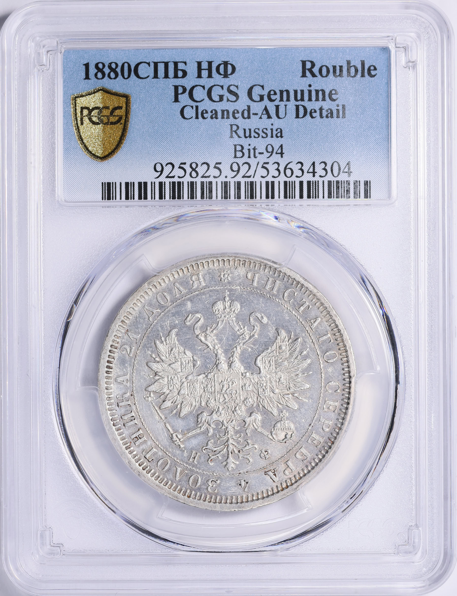Russia 1880-CNB HO Silver Rouble Y-25 PCGS Genuine AU Details | PCGS ...