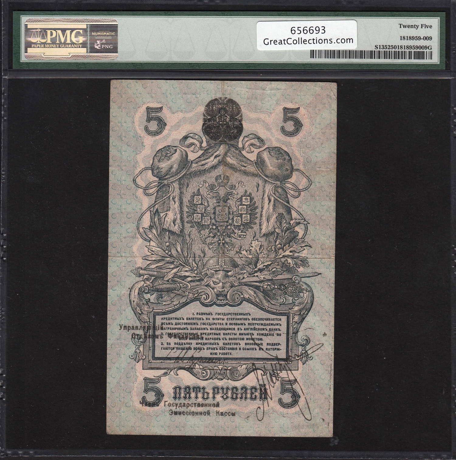 Russia - North Russia 1918 5 Roubles Chaikovskii Government Note SCWPM ...