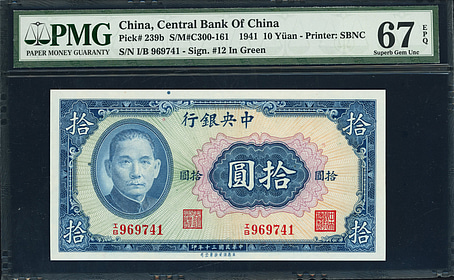 China 1941 10 Yuan Central Bank of China Note SCWPM-239b PMG Superb Gem ...
