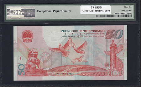 China 1999 50 Yuan 50th Anniversary Commemorative Note SCWPM-891 PMG ...